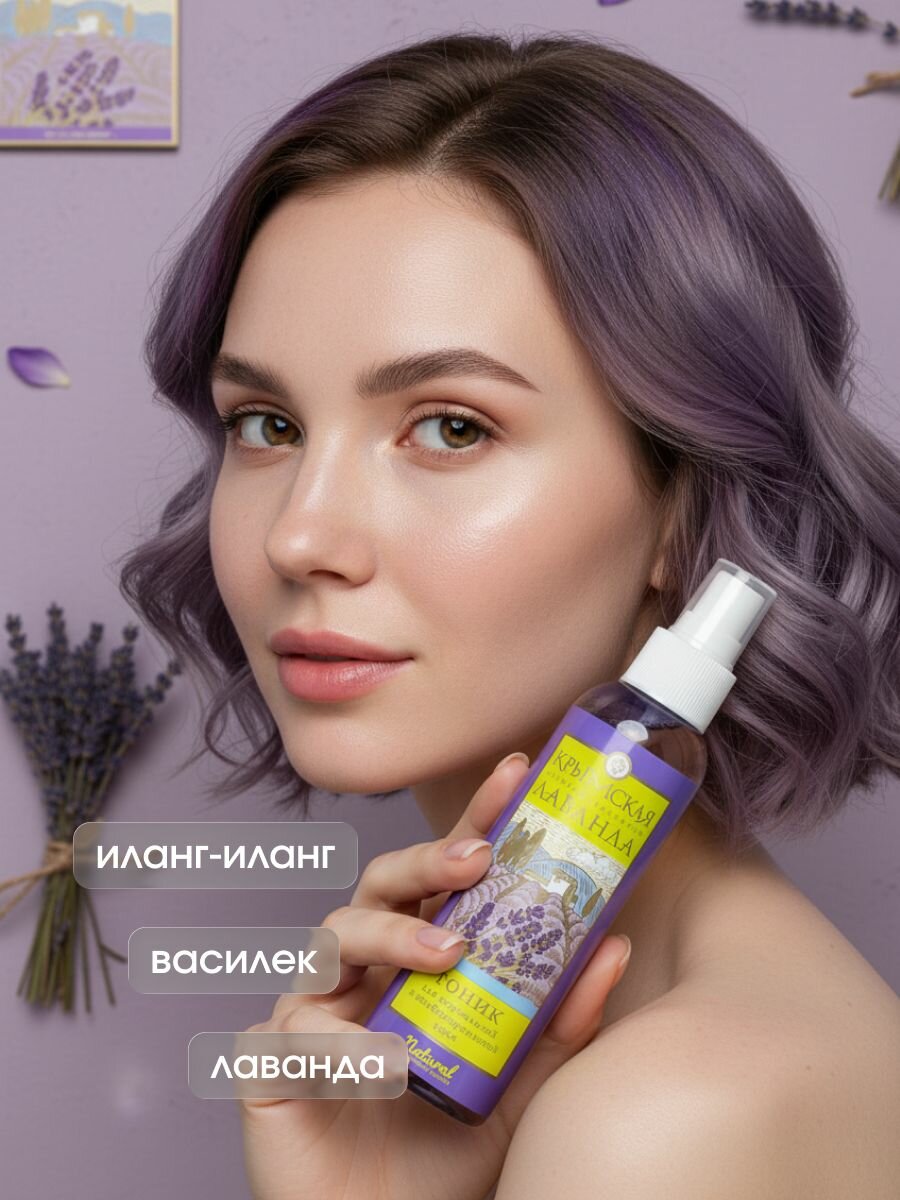 Тоник для лица для нормальной и комбинированной кожи с гидролатами лаванды и василька, 150 г