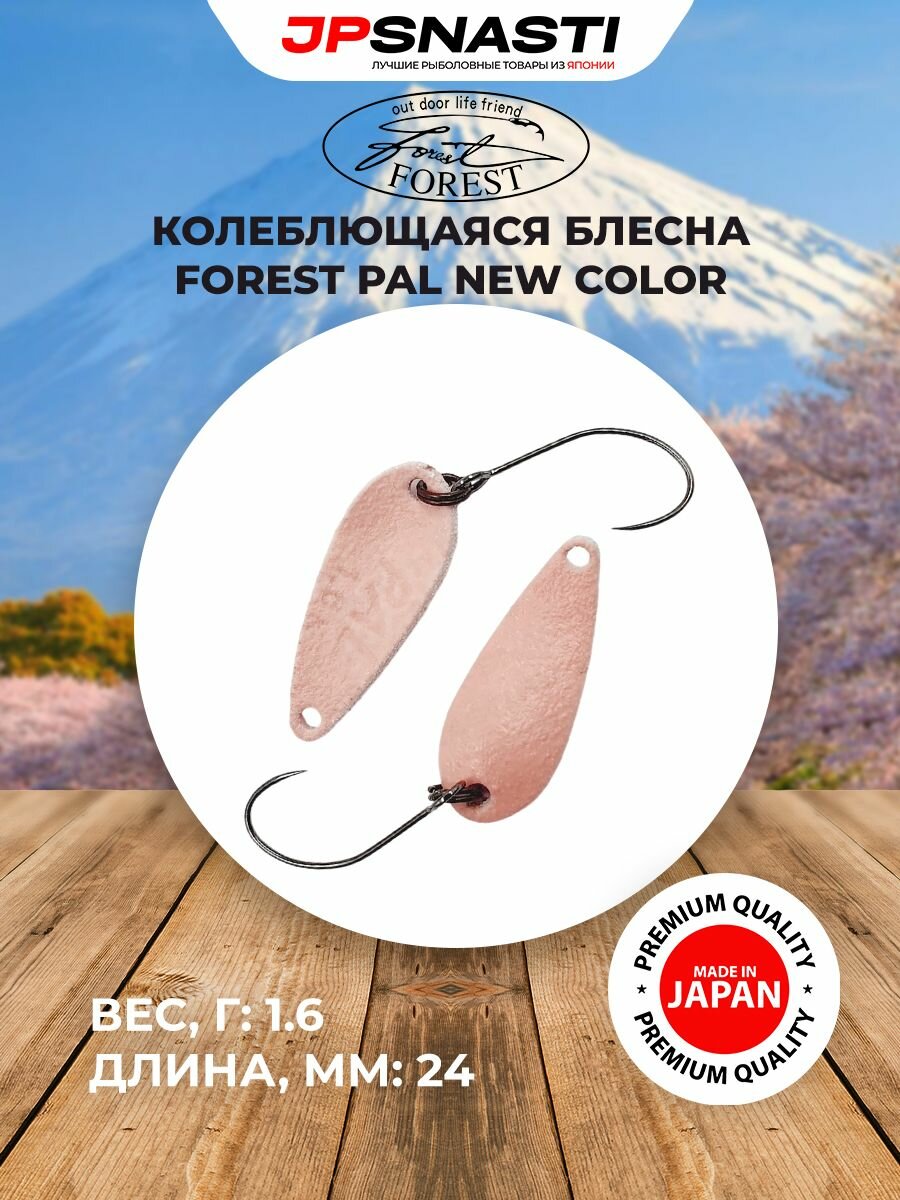 Блесна на форель Forest Pal New Color, 1.6 гр, 24 Glow / Японская блесна Форест