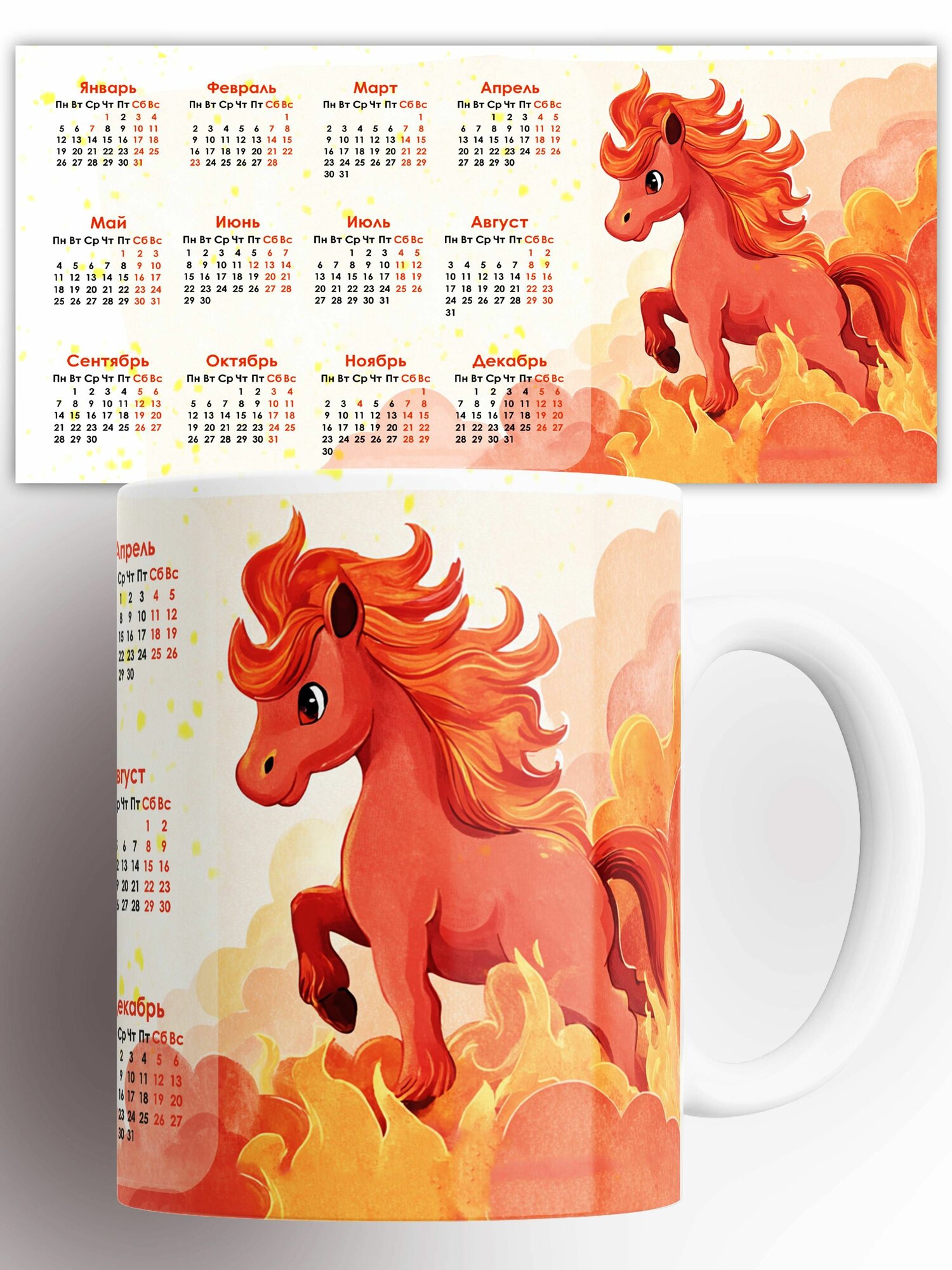 Кружка Лошадь календарь 2026 330 мл