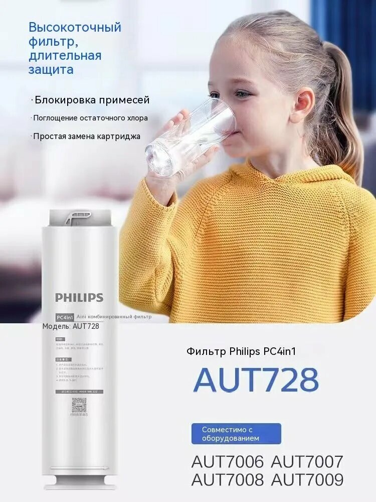 Фильтр для очистки воды Philips AUT728P подходит для устройств AUT7007/AUT7006/AUT7008/AUT7009