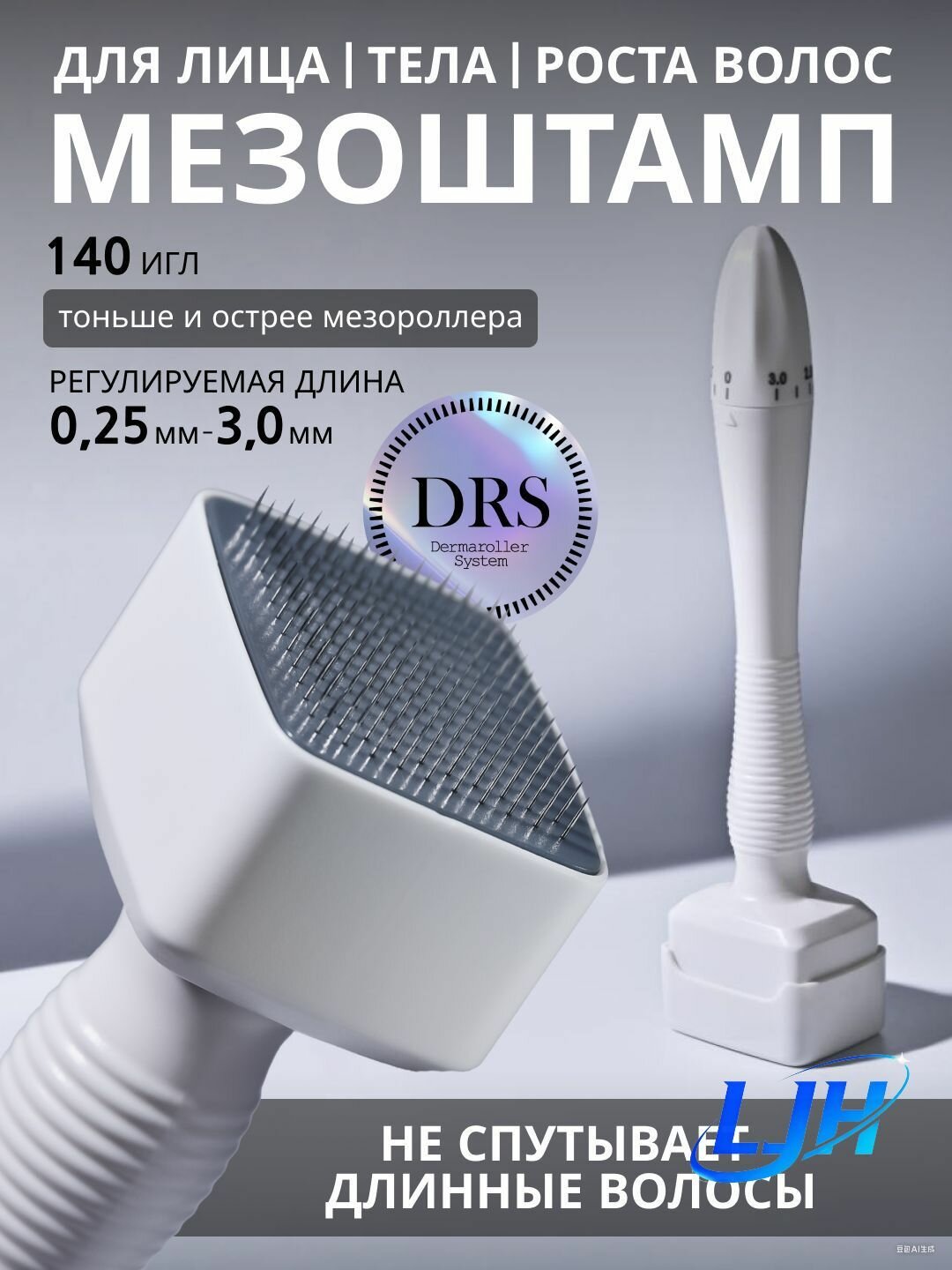 Титановый мезороллер 140 игл регулируемая длина 0.25-3 мм