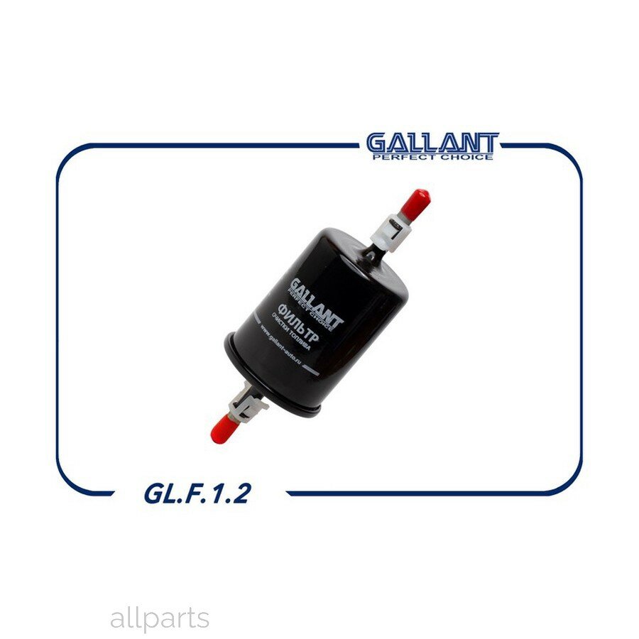 GALLANT GL. F.1.2 Фильтр топливный ВАЗ 2123,2108,2123,1118,2170 GALLANT GL. F.1.2