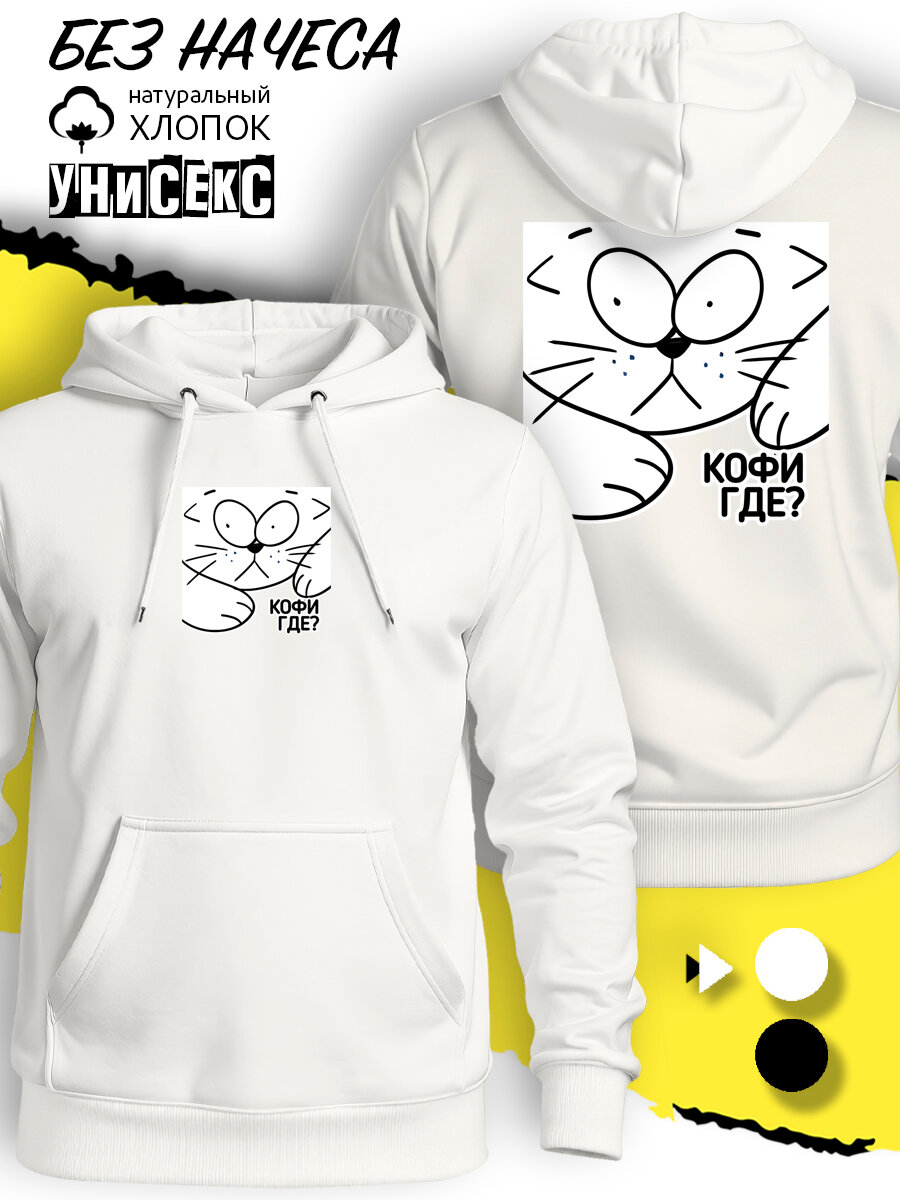 Худи Толстовка свитшот с котом надпись где кофе