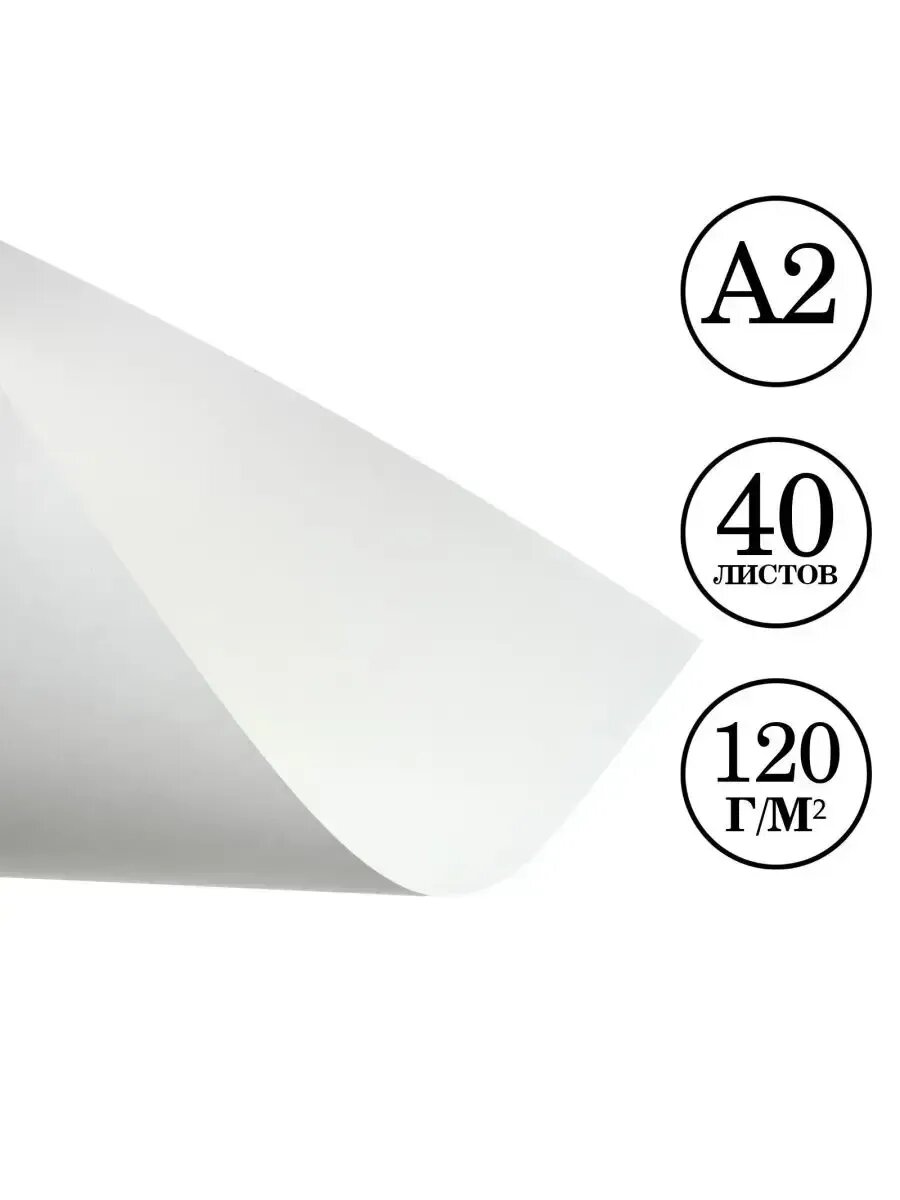 Бумага для рисования А2