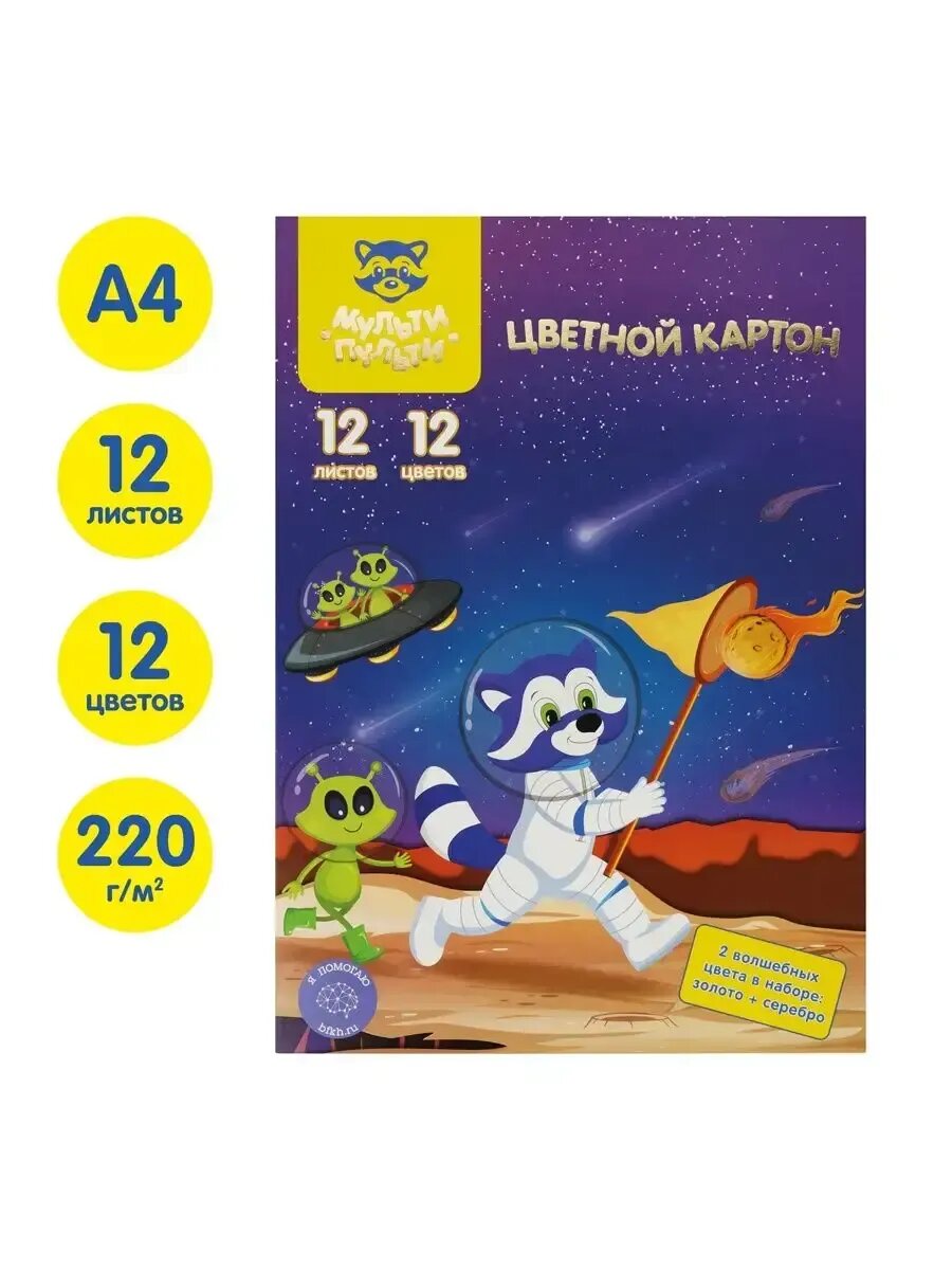 Цветной картон A4 12 листов в папке 20 упаковок