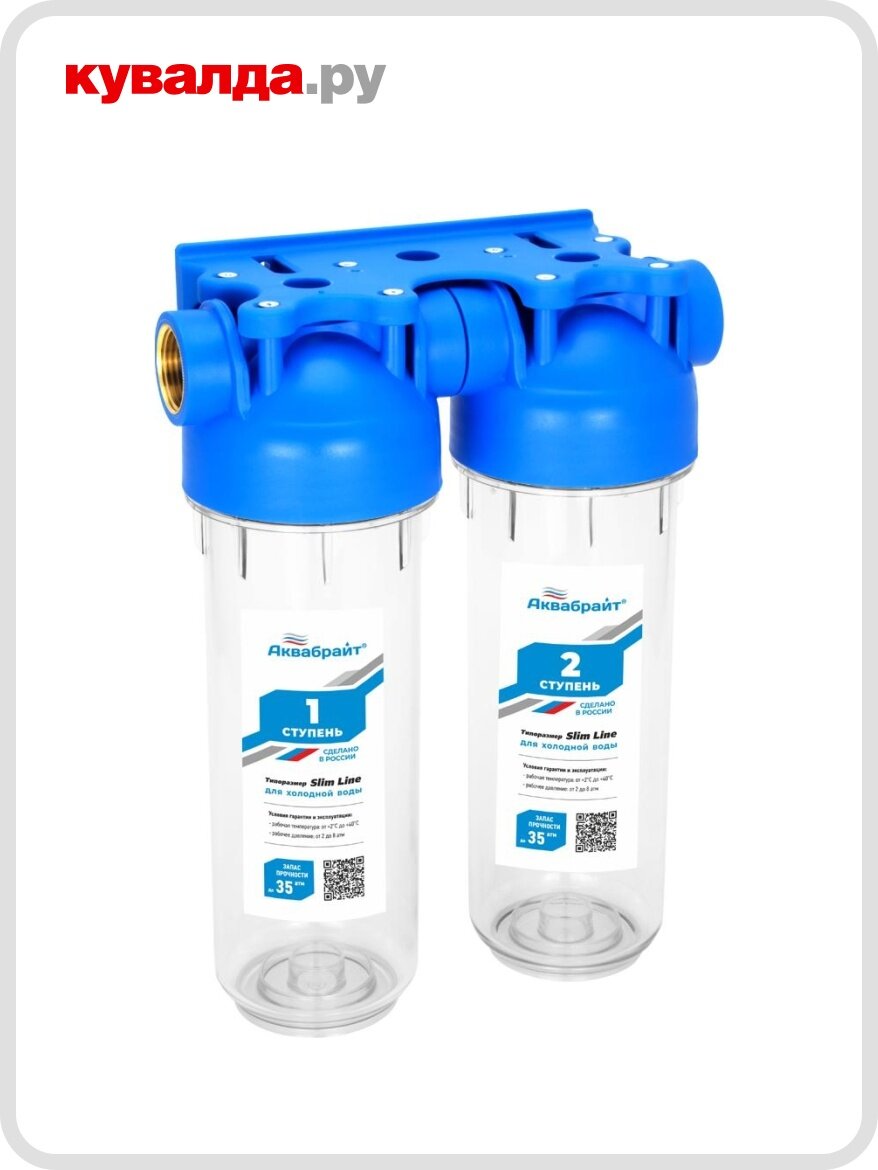 Система фильтров аквабрайт АБФ-2 3/4"