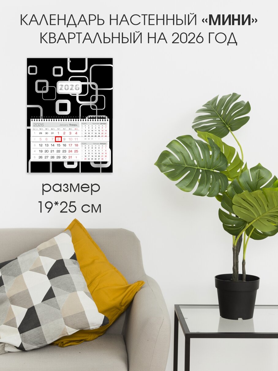 Календарь квартальный настенный черный " Квадратные пузыри" 2026 год