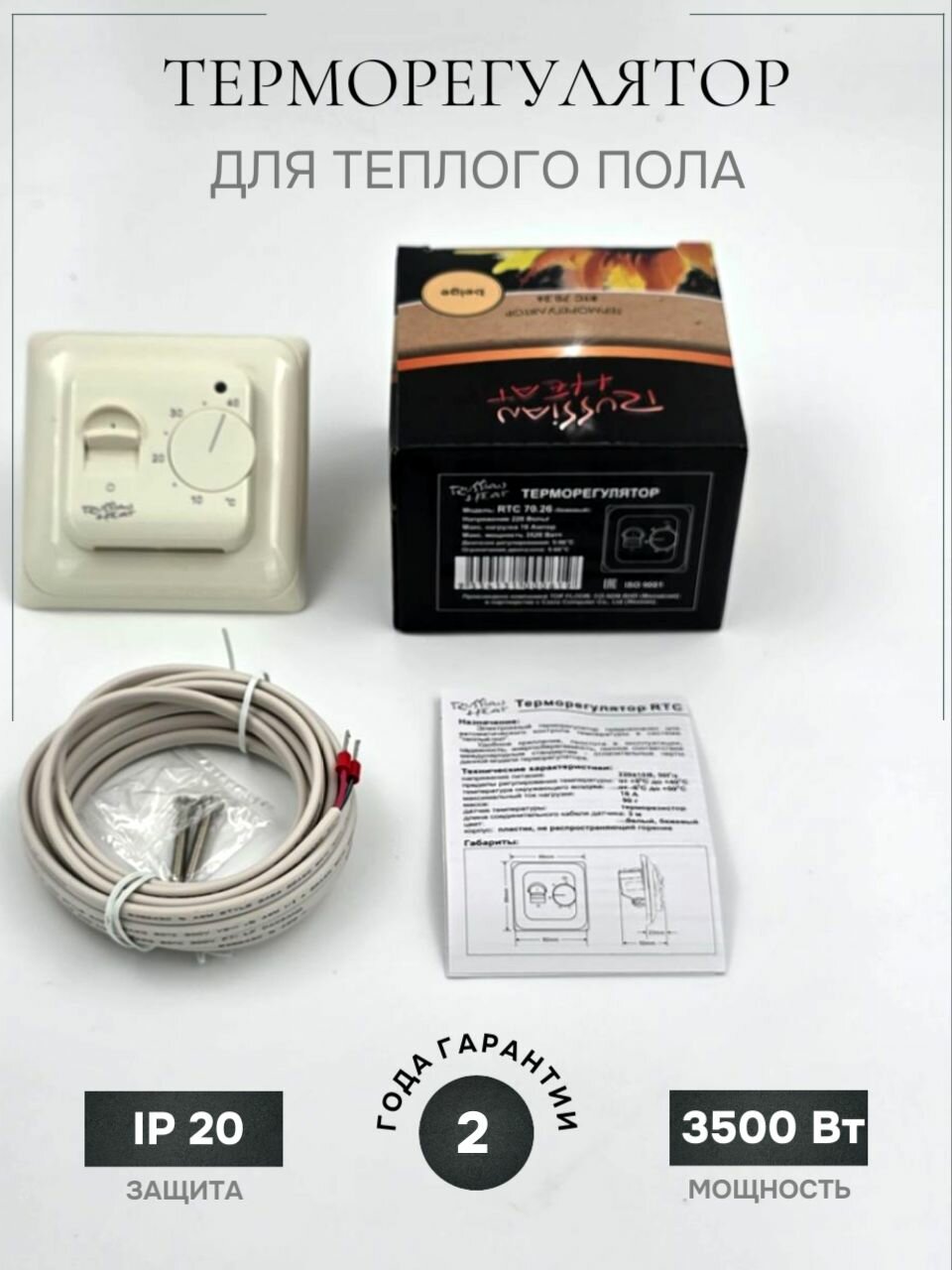Терморегулятор Russian Heat, для теплого пола, механический, скрытый монтаж, бежевый
