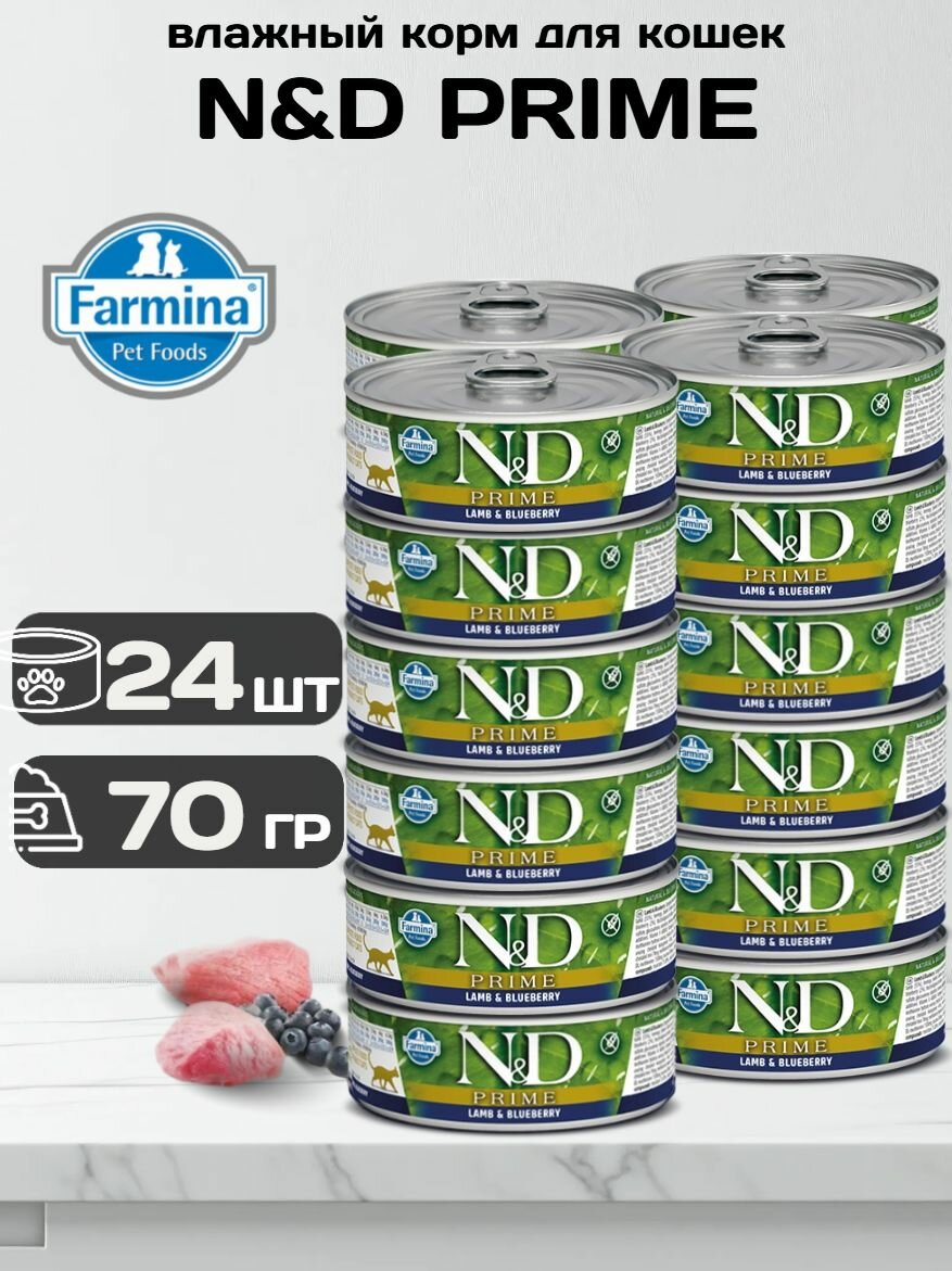 Влажный корм для кошек Farmina N&D Prime (Ягненок, черника) - 70 гр х 24 шт