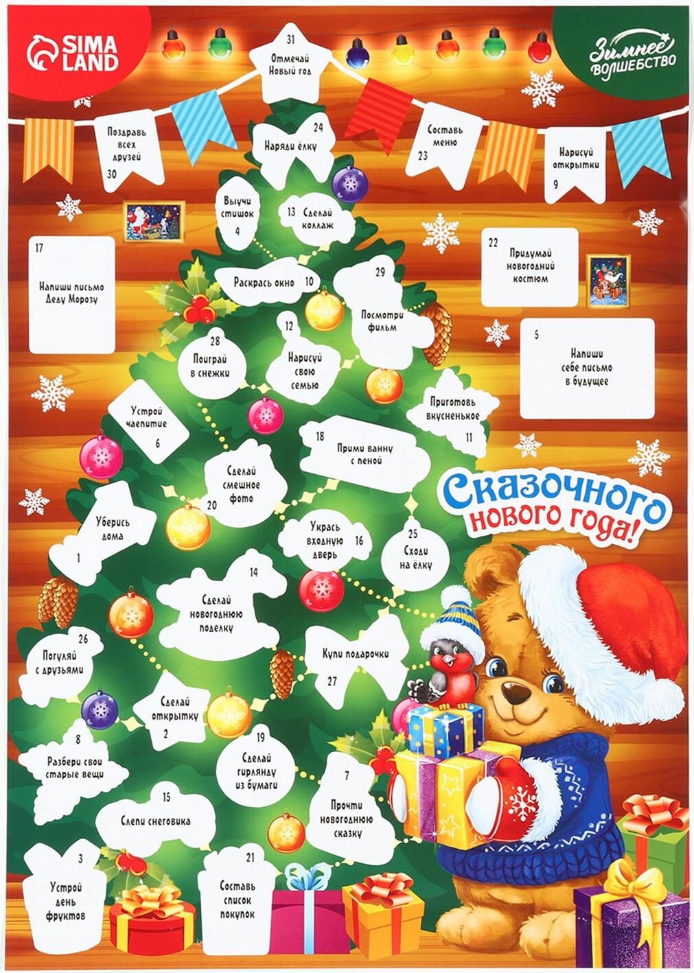 Адвент календарь новогодний для детей "Сказочного года!" с наклейками и творческими заданиями на месяц, 31 ячейка, размер 30х42 см, плакат, игровой набор-планер на новый год