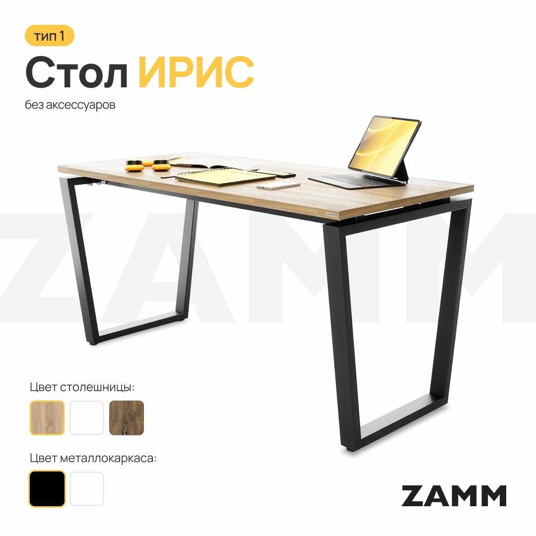 ZAMM Компьютерный стол Лофт, Письменный стол Ирис (Тип 1) без аксессуаров 120х70х75
