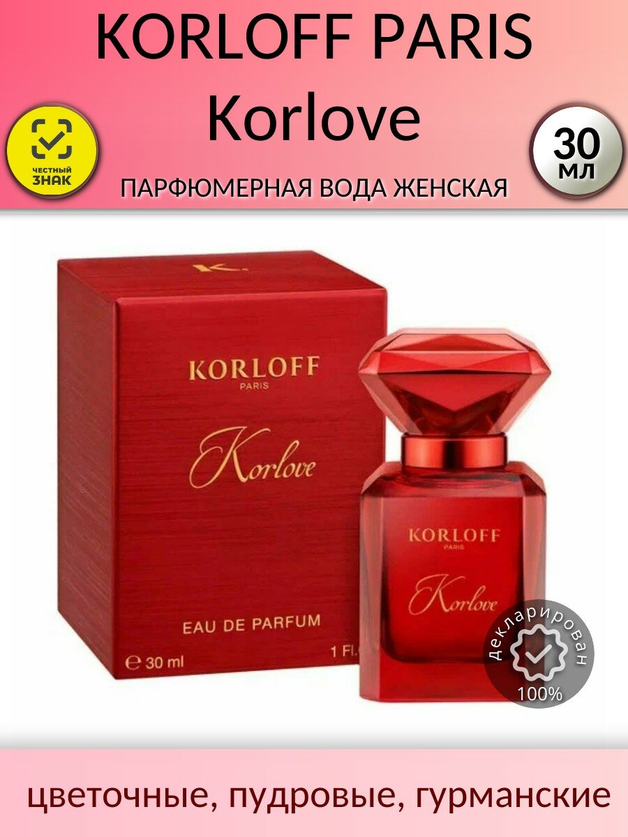 Korloff Paris Korlove Парфюмерная вода Женская 30мл цветочный, пудровый, гурманский аромат