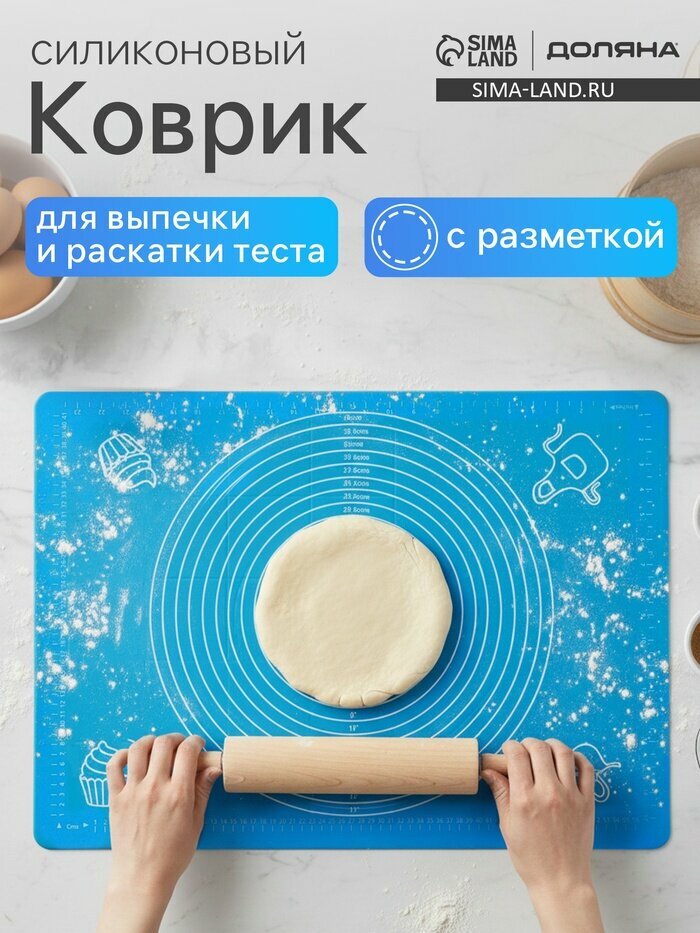 Коврик для выпечки и раскатки теста с разметкой Доляна «Эрме», силикон, 65.5×45 см, синий