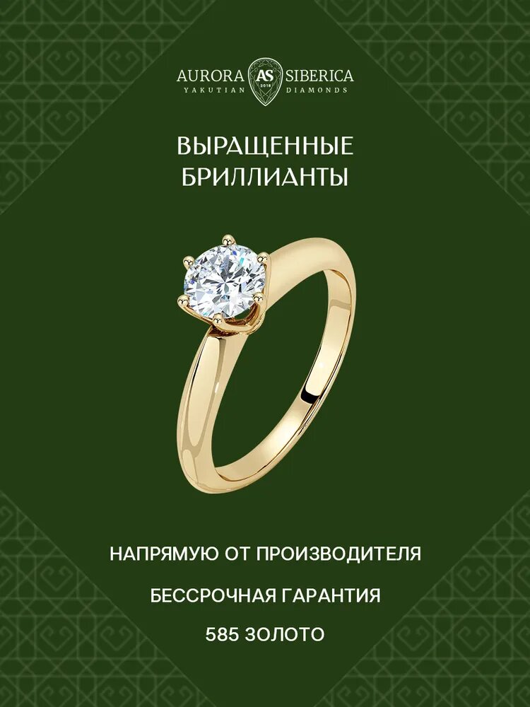 Кольцо помолвочное, желтое золото, 585 проба, бриллиант выращенный