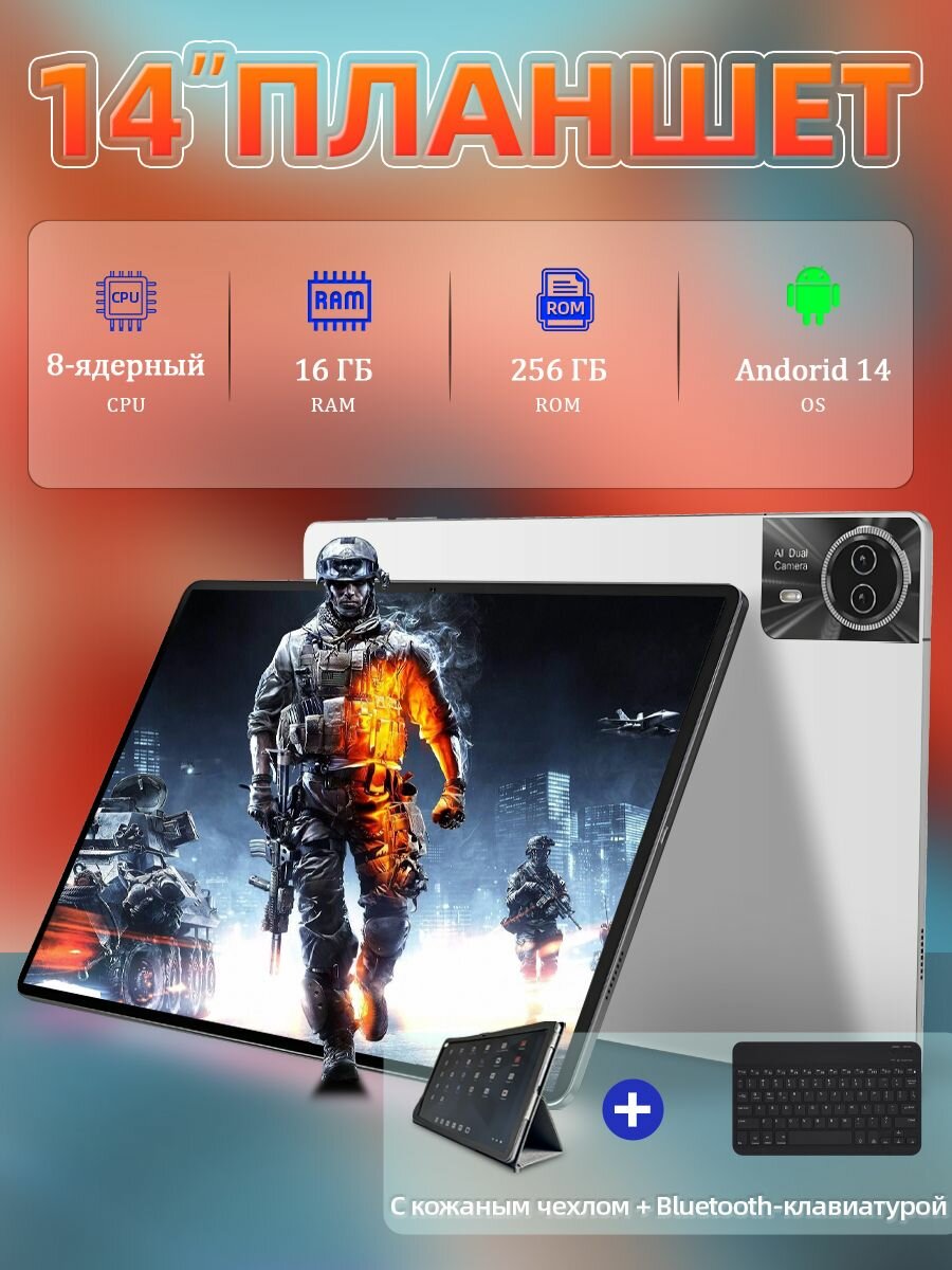 14" Планшет с поддержкой всех языков Android 14 16 ГБ 256 ГБ Телефонные звонки BT5.0 5G WiFi GPS