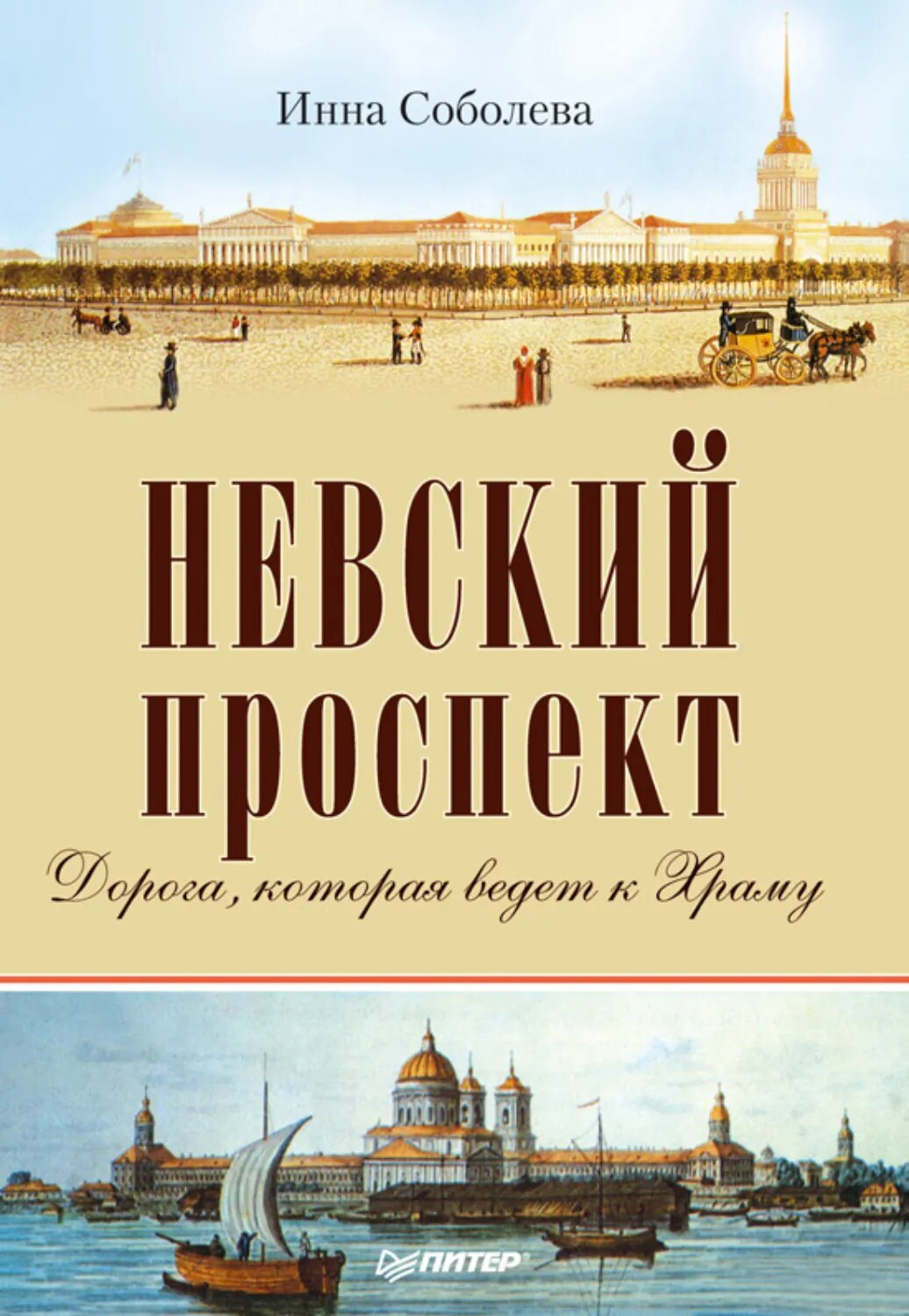 Невский проспект [Цифровая книга]