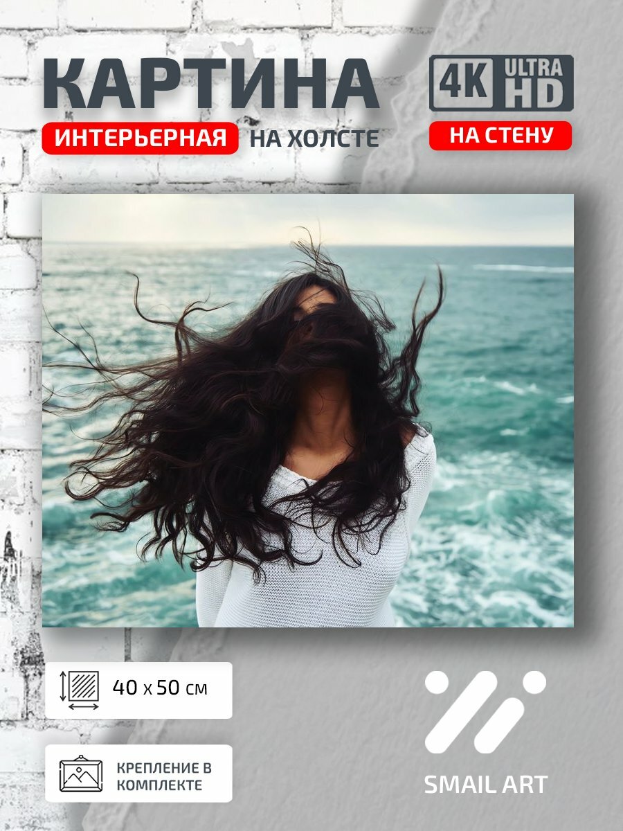 Картина на холсте интерьерная 40 на 50 на стену Море Portrait для студии портрет интерьер