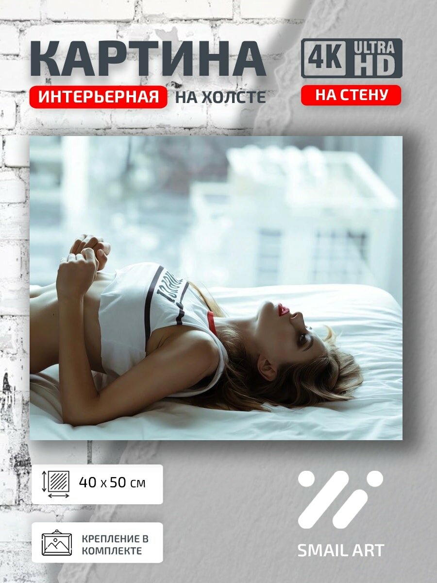 Картина на холсте интерьерная 40 на 50 на стену Девушка Красавица для гостиной атмосфера