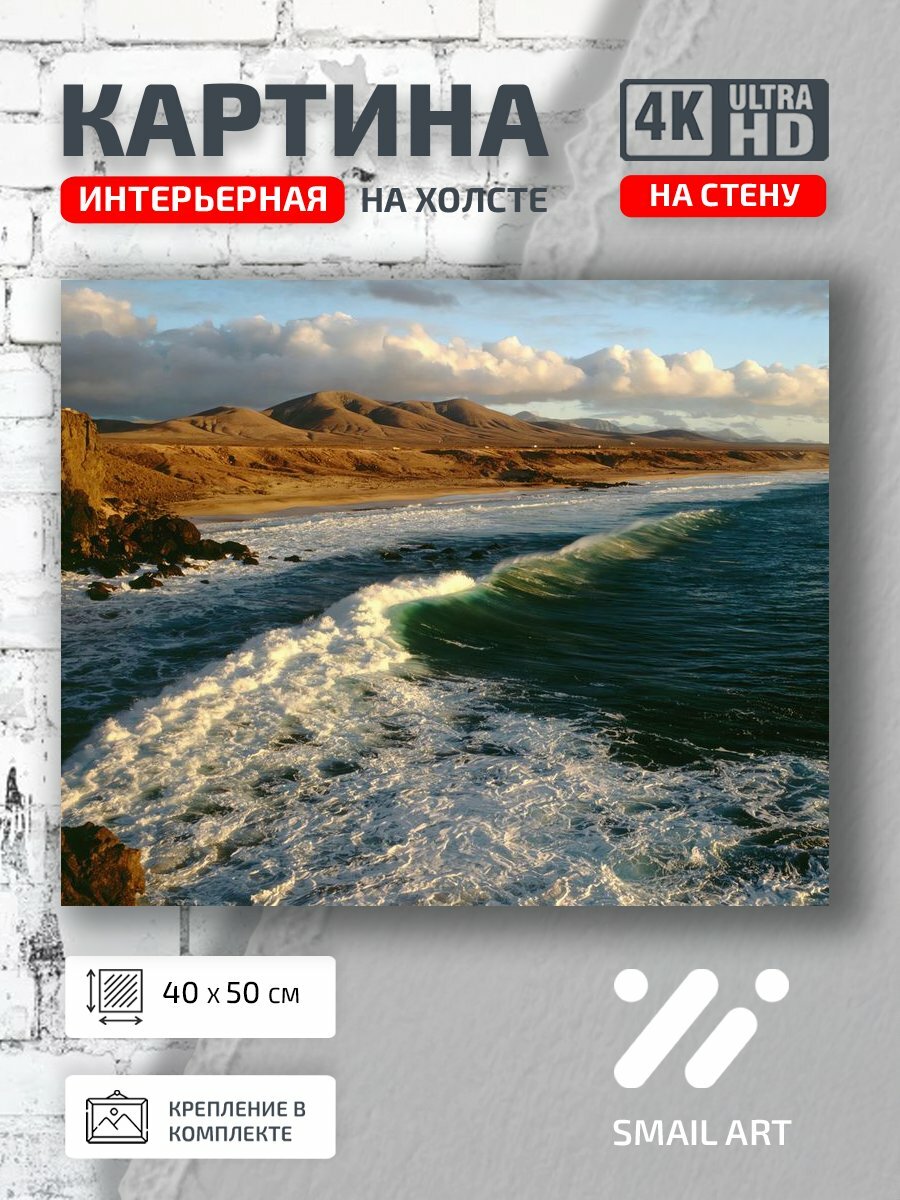 Картина на холсте интерьерная 40 на 50 на стену Испания Spain для спальни атмосфера декор