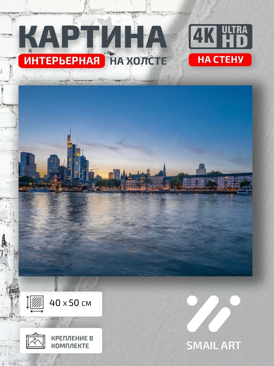 Картина на холсте интерьерная 40 на 50 на стену Город Франкфурт--Майне для студии атмосфера