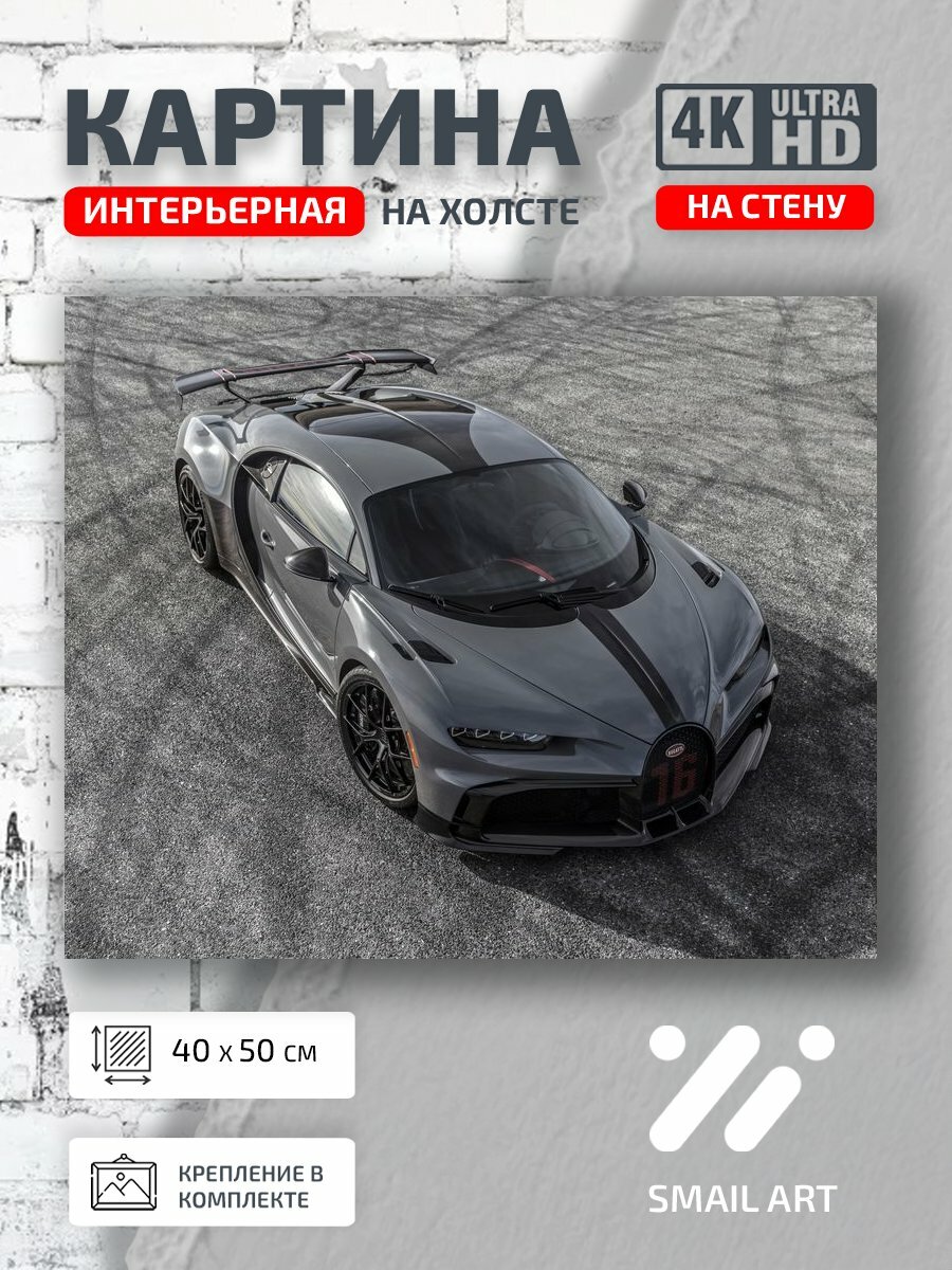 Картина на холсте интерьерная 40 на 50 на стену Сверху Car для офиса авто дизайн интерьер