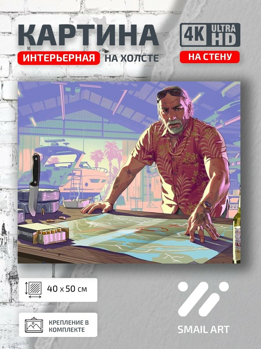 Картина на холсте интерьерная 40 на 50 на стену GTA 6 для кабинета атмосфера