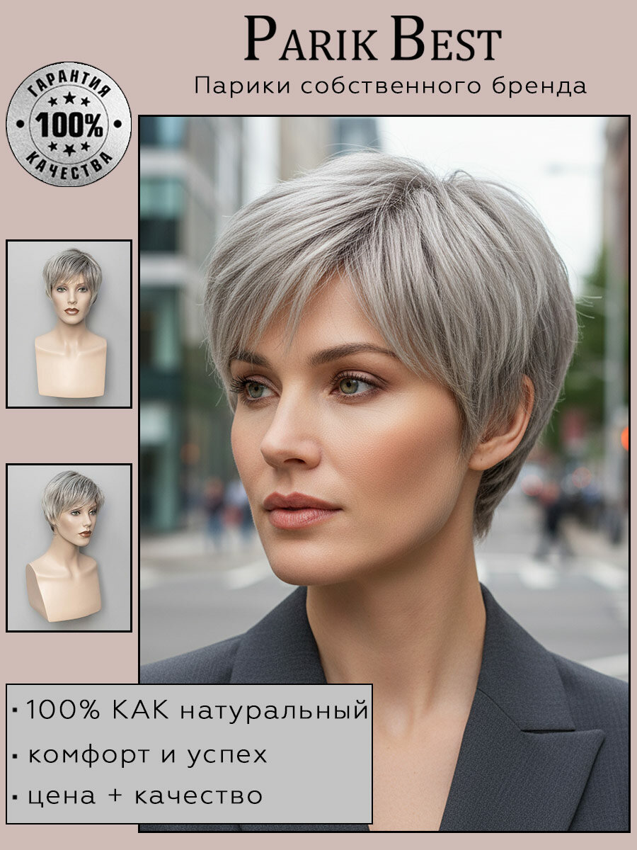 Парик короткая стрижка. Модель KIRA 849 termo. Термоволокно.