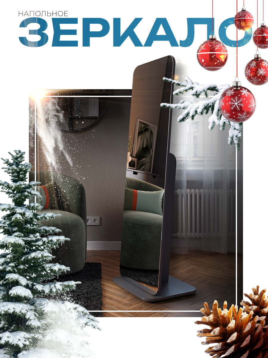 Зеркало напольное в полный рост Стелла 4 графит темный 163,5x50 см