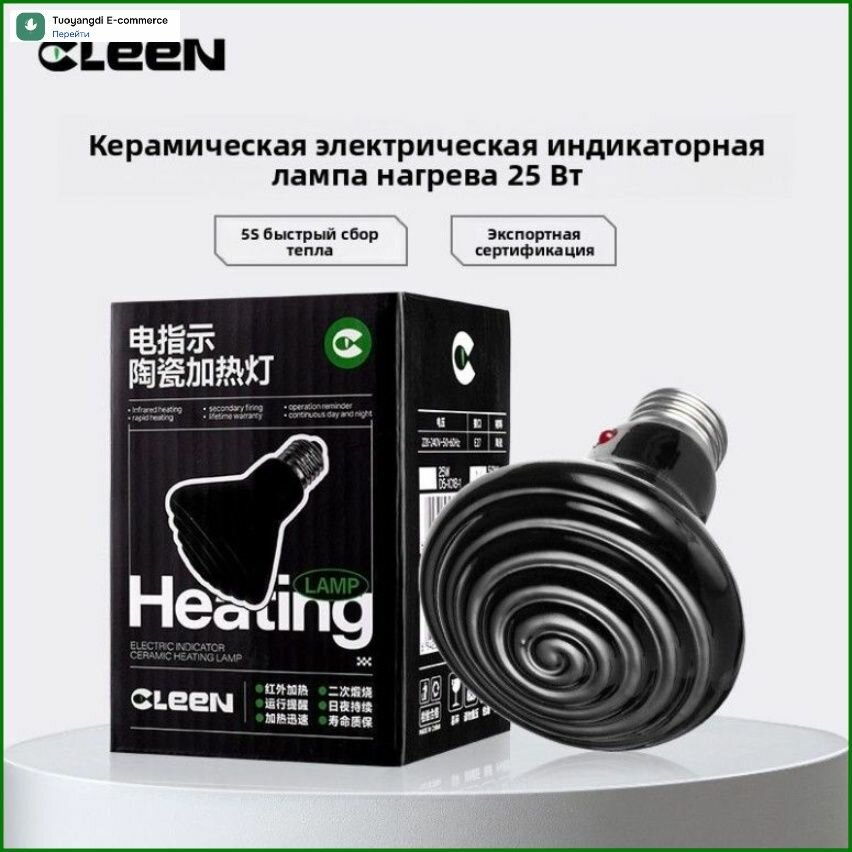 Керамическая термостатическая лампа, подходящая для содержания домашних животных