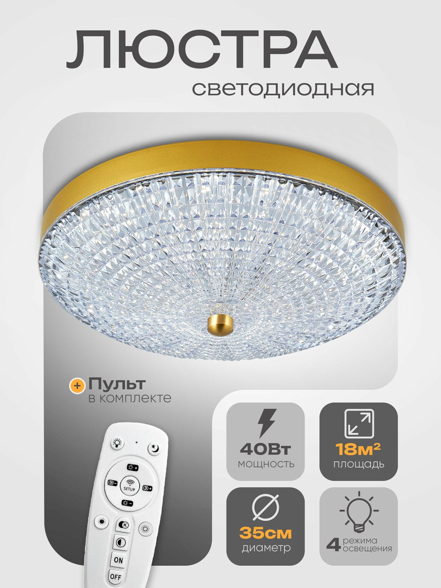 Люстра потолочная светодиодная с пультом на кухню, в спальню в зал, в прихожую