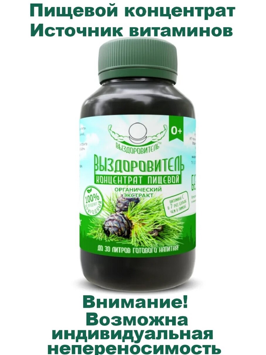 Пищевой концентрат "Выздоровитель", водный экстракт, вкус кедра/пихты, 200г