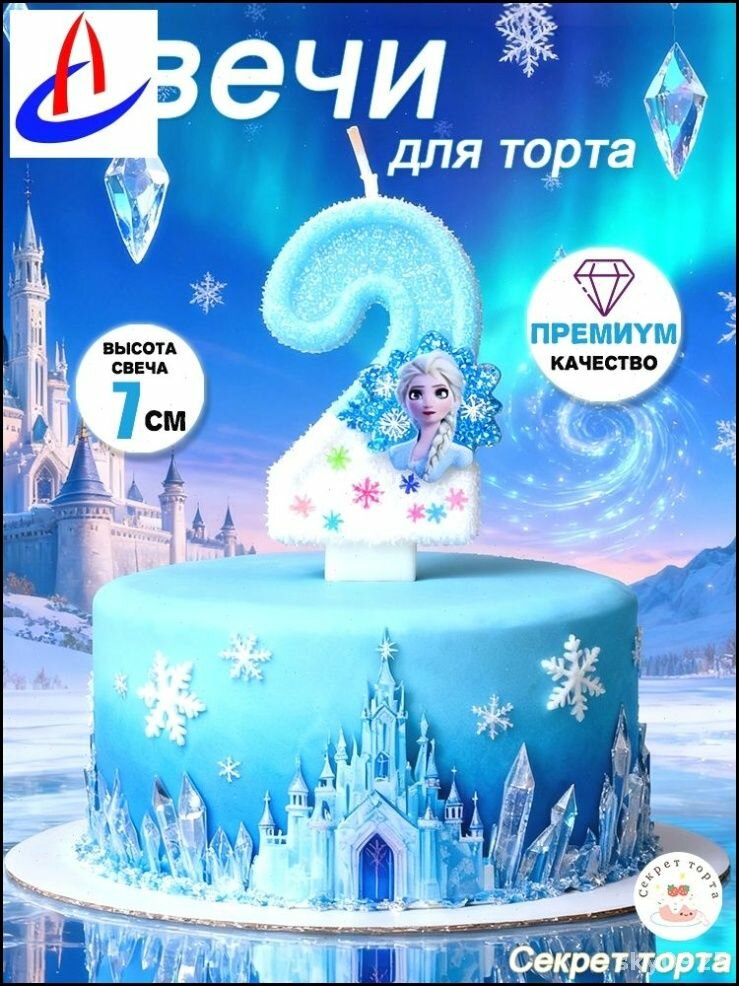 Эксклюзивная свеча для торта