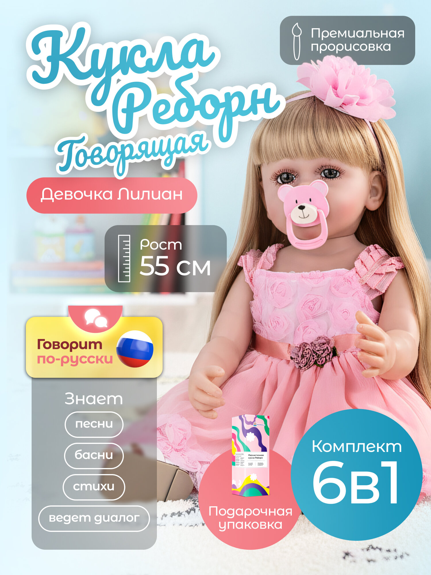 Кукла-реборн "Лилиан", с бутылочкой, соской, книжкой с фразами, 55см