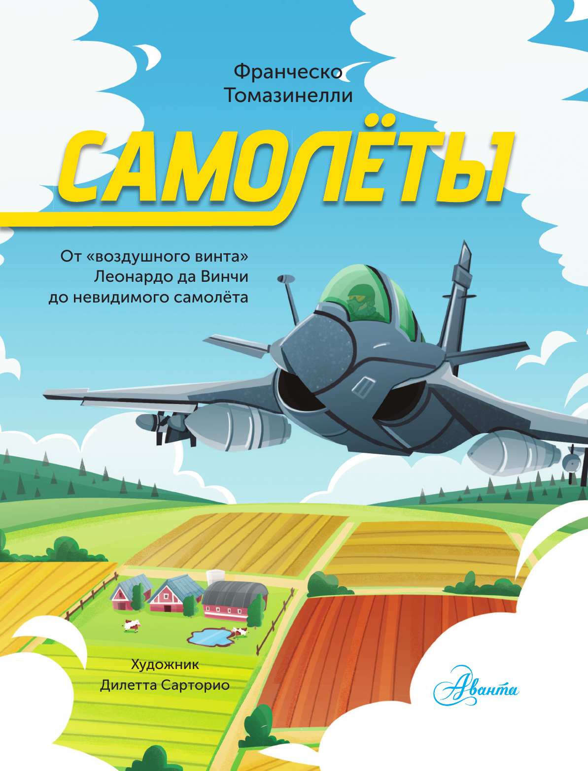Самолёты Франческо Томазинелли книга от издательства АСТ Всё о транспорте в картинках — фото 1