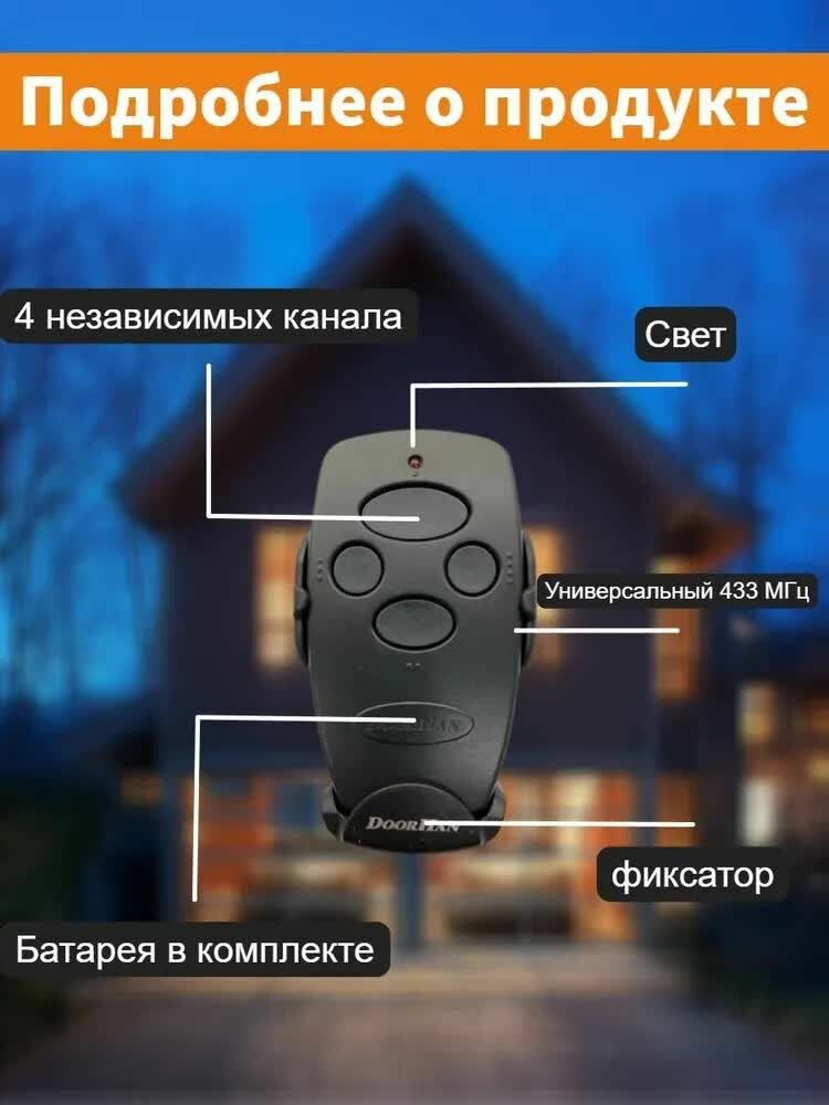 Пульт для автоматических ворот и шлагбаумов Doorhan Transmitter 4 комплект 2 шт, черный / брелок Дорхан