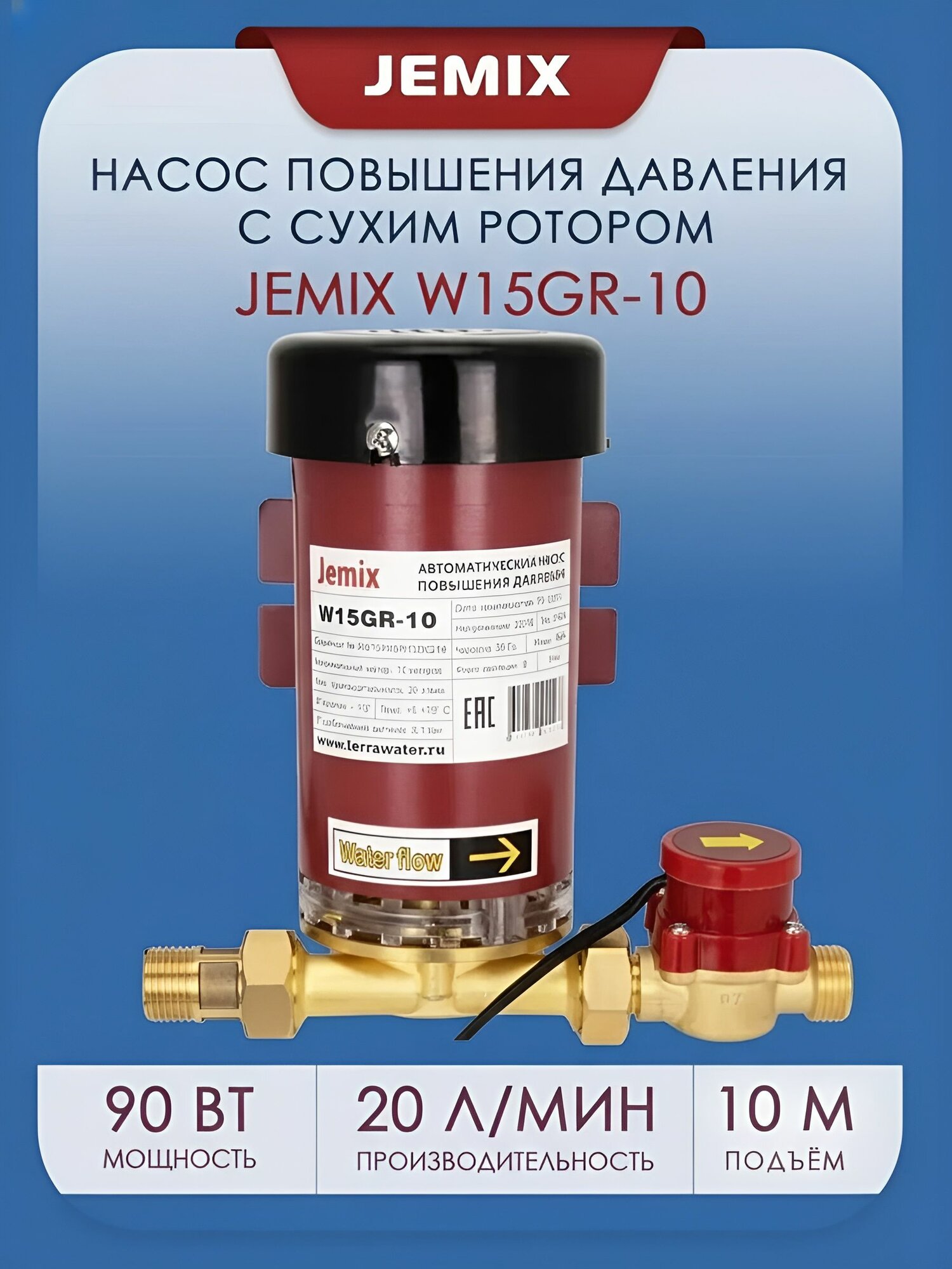 Jemix Циркуляционный насос,90Вт,20л/мин,10м