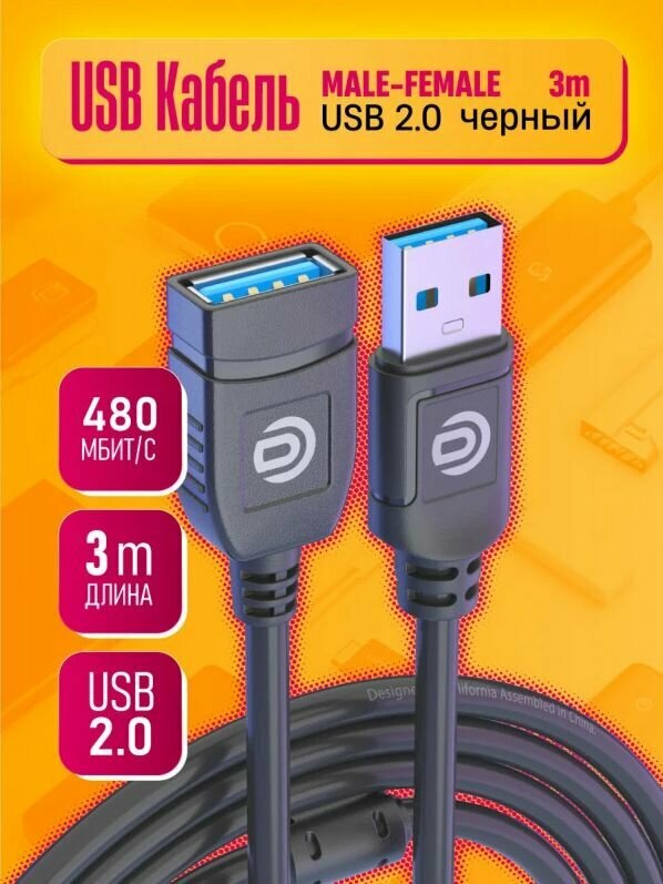 Удлинитель USB кабель AM-AF 1.5M U1 1PC/POLYBAG