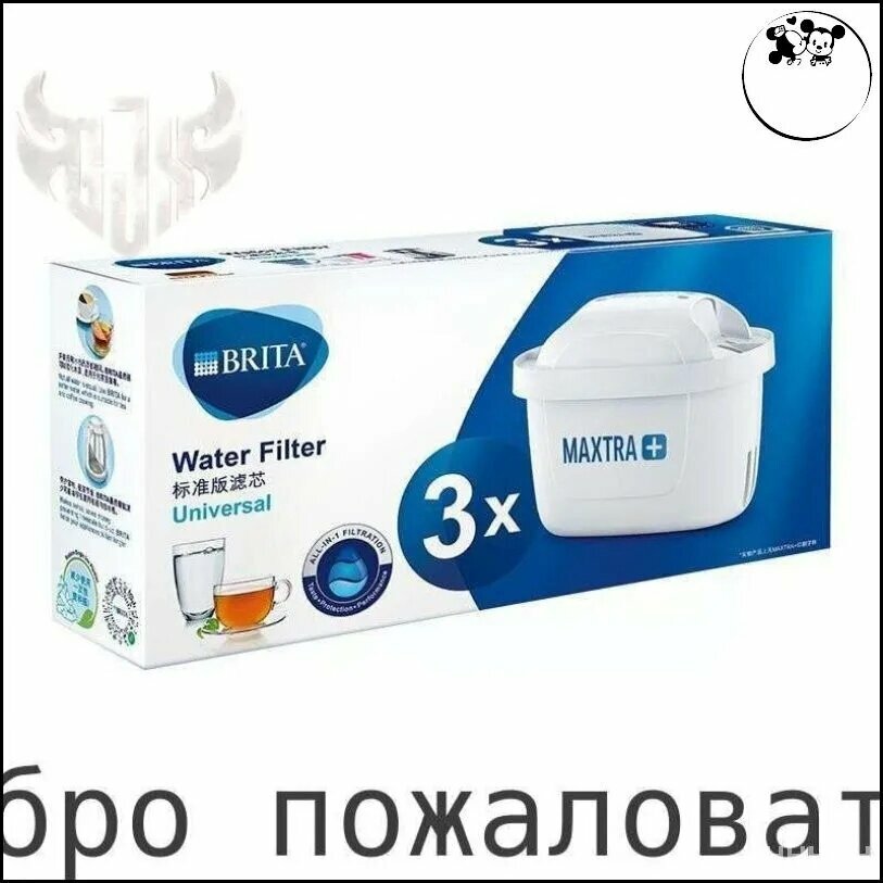 Эксклюзивный комплект Brita Maxtra 3 картриджа