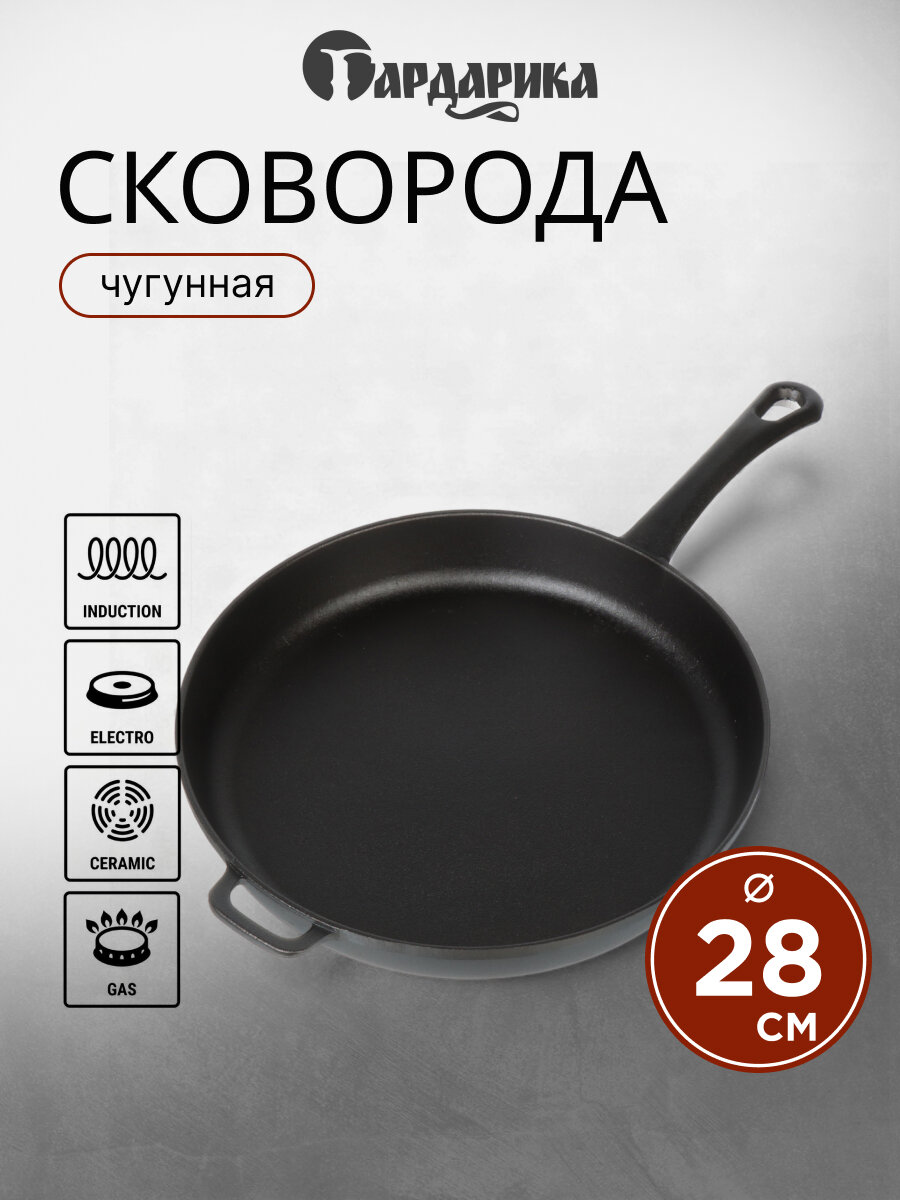 Сковорода чугун, 28 см, Гардарика, литая ручка, с ушком, индукция, 00128