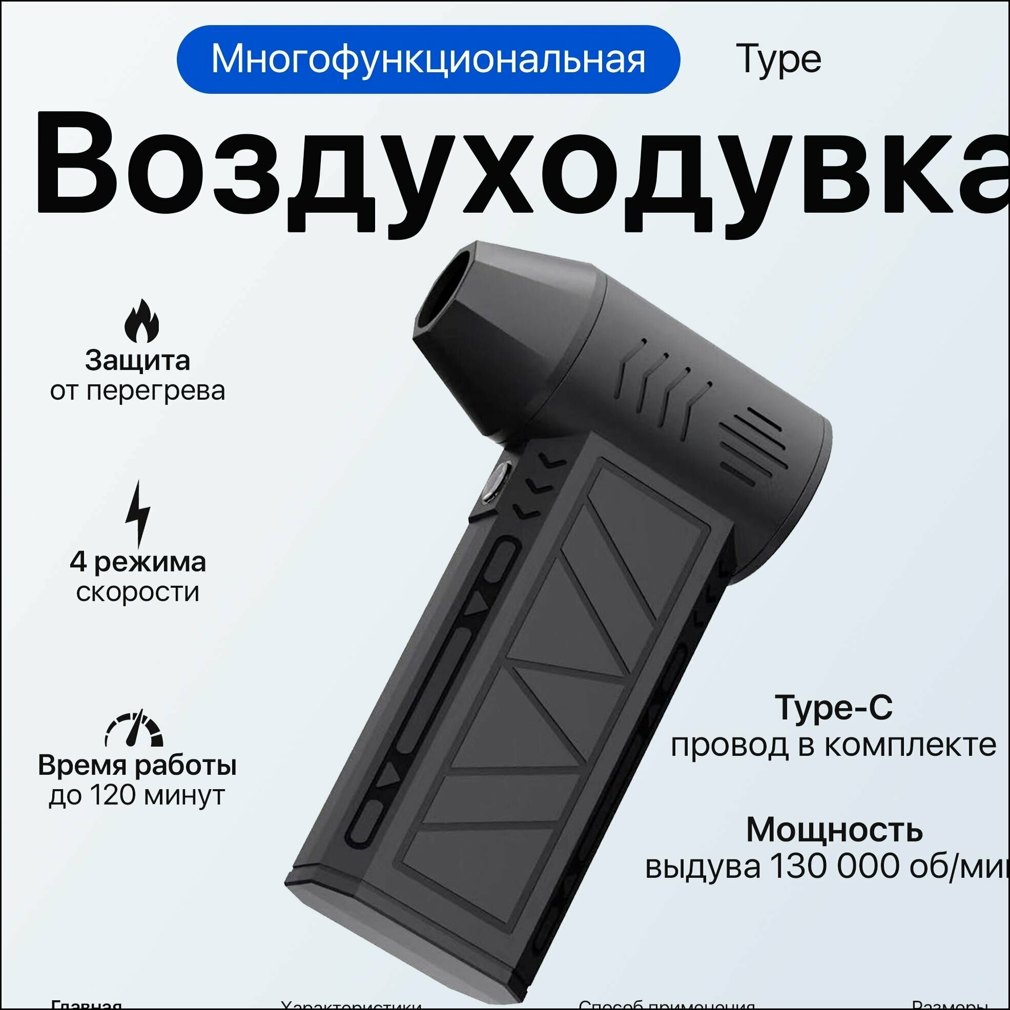 Воздуходувка портативная