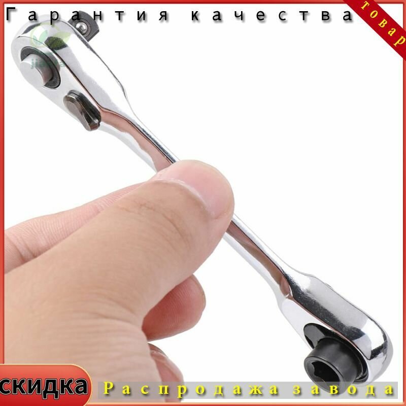 Мини-ключ с храповиком двусторонний быстроразъемный ключ с храповым механизмом, ручной инструмент — фото 1