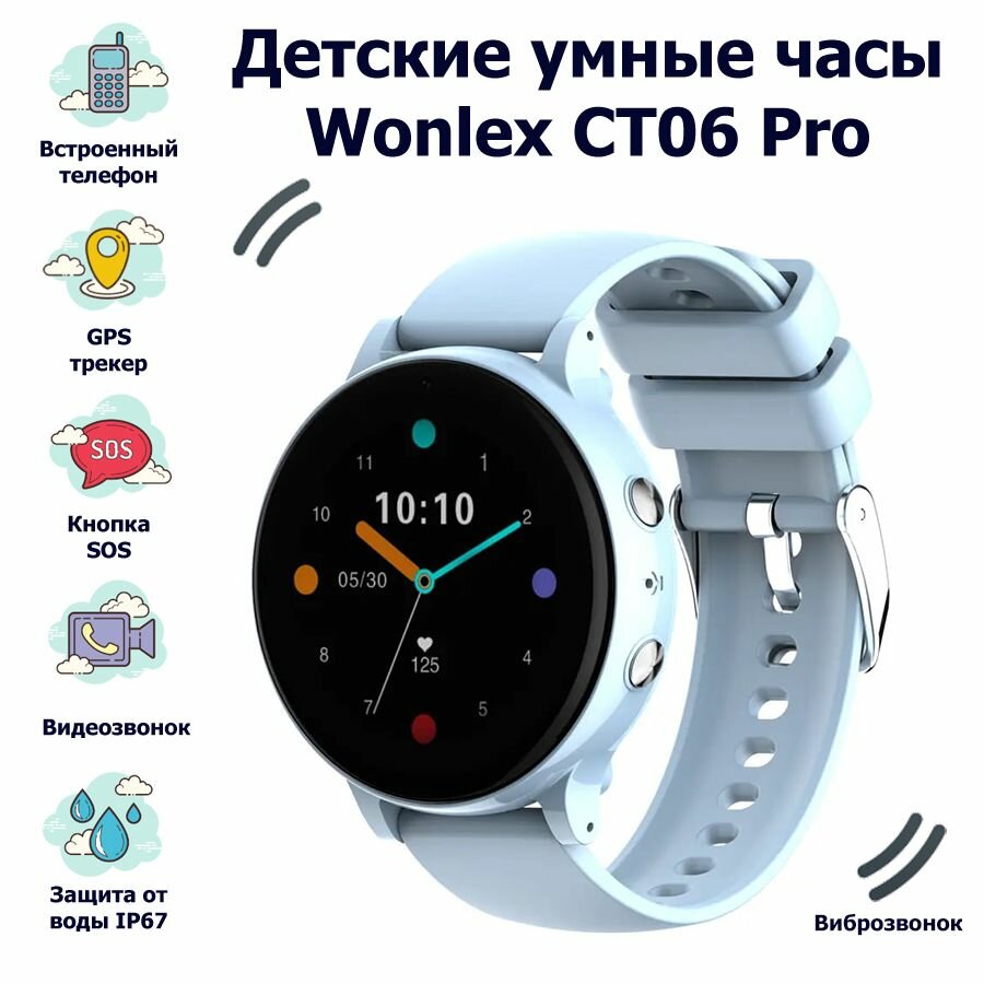 Детские смарт часы Wonlex Smart Baby Watch CT06 PRO 4G (LTE) с сим картой, функцией телефона, GPS трекером, камерой, кнопкой SOS, видеозвонком и вибровызовом. Голубой
