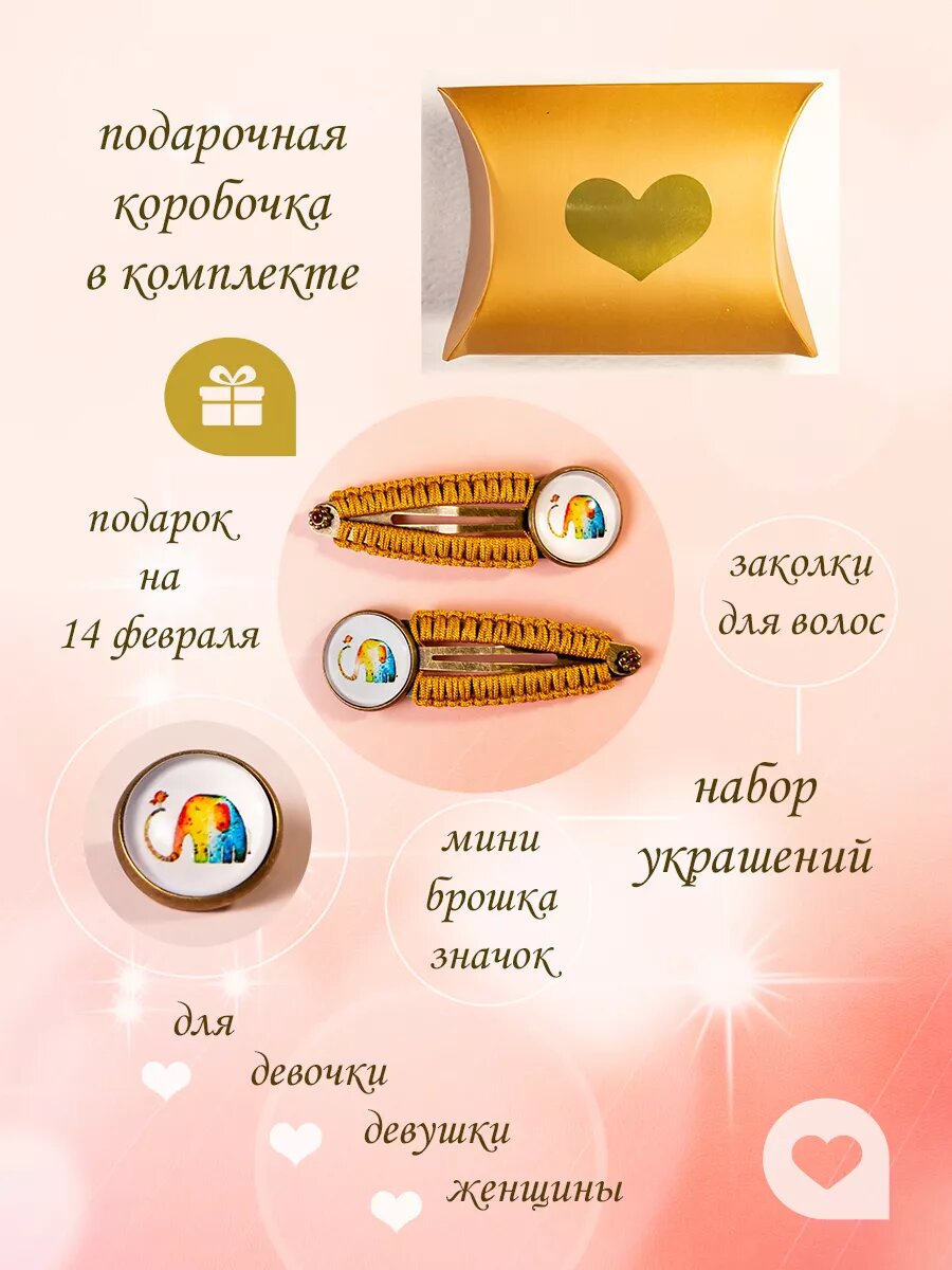 Подарочный набор украшений заколки и брошь