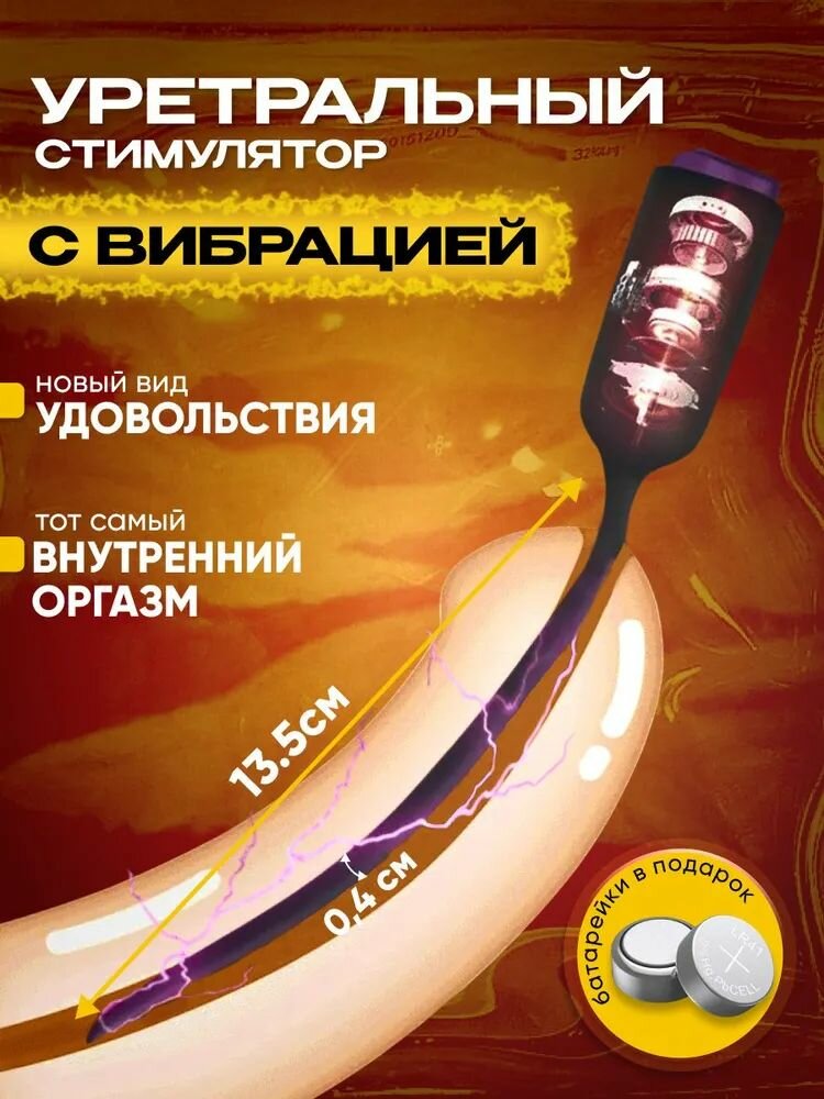 Расширитель уретральный