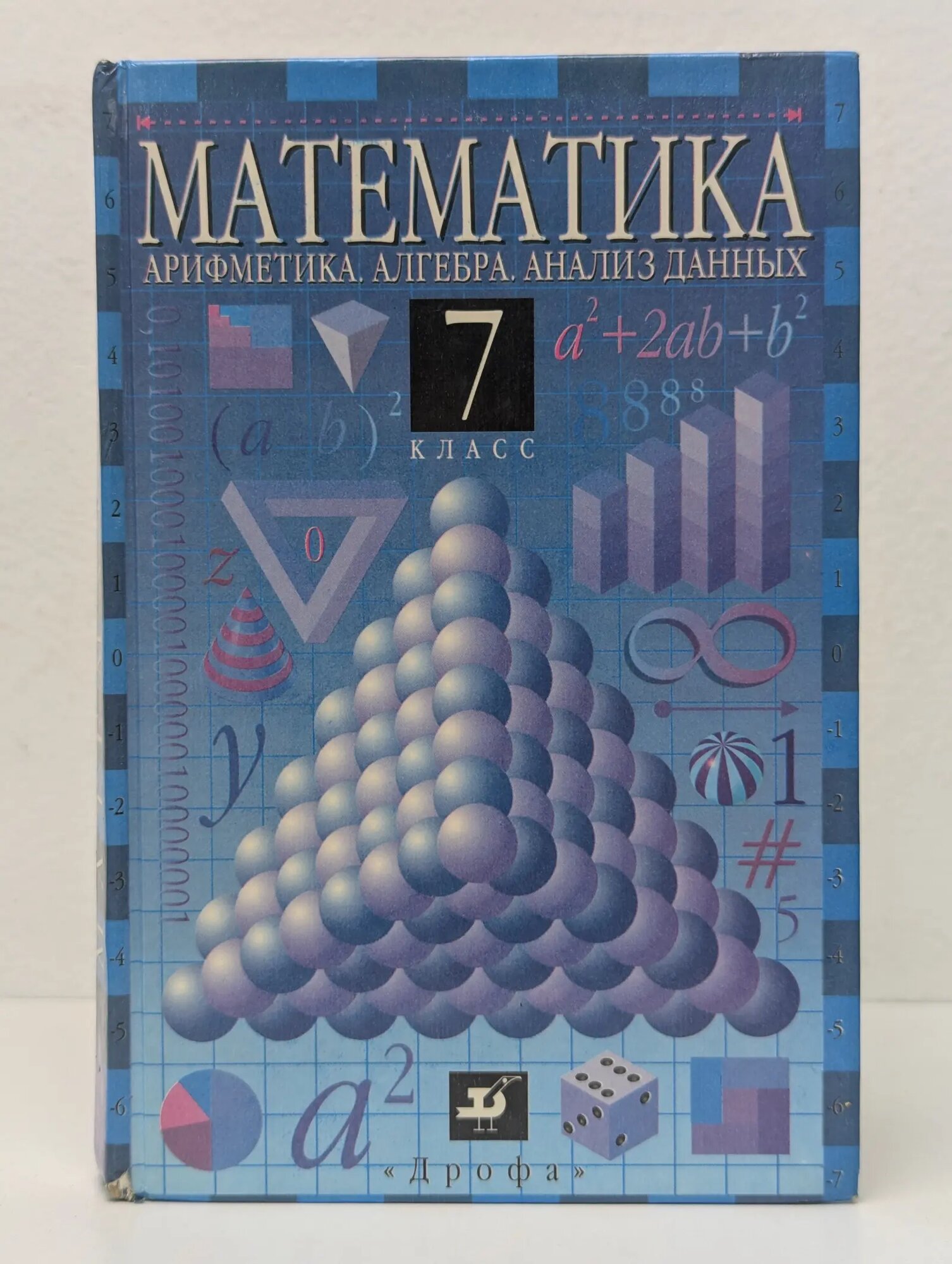 Математика. Арифметика. Алгебра. Анализ данных. 7 класс Дорофеев Георгий Владимирович (ред.) 1997