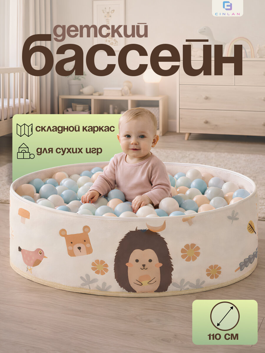 Сухой бассейн без шариков для детей, складной 110 см CINLANKIDS