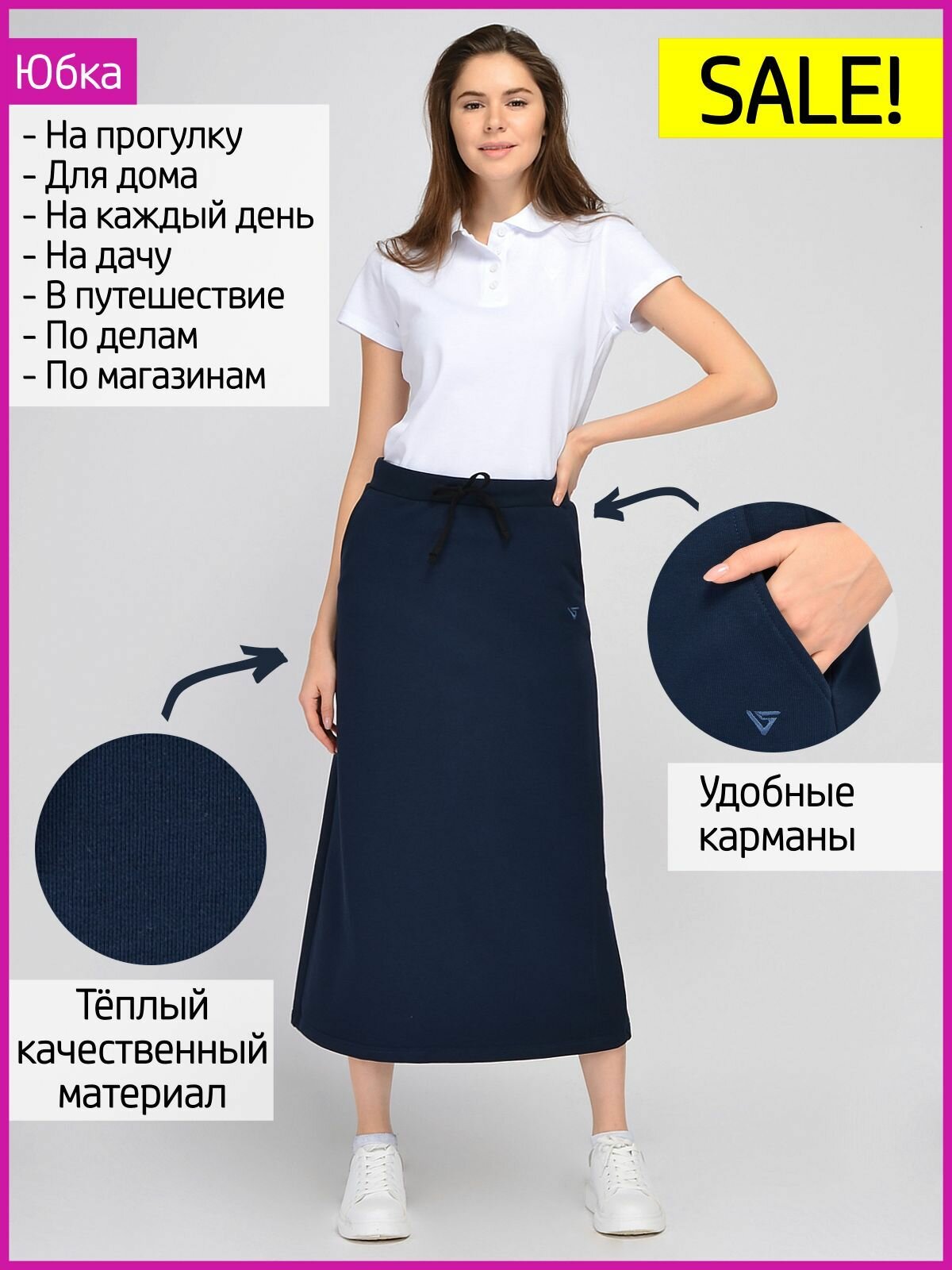 Юбка Базовая коллекция