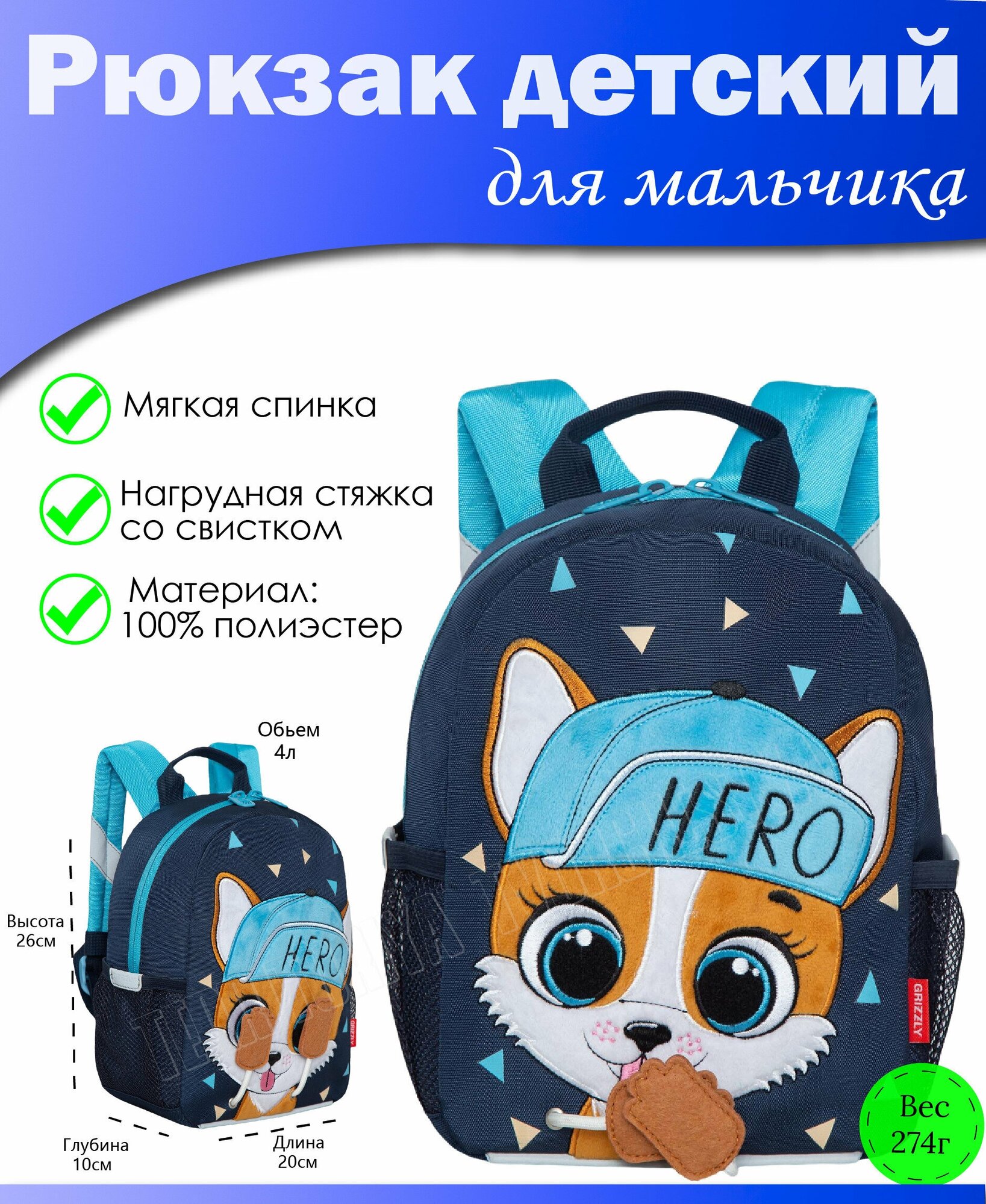 Рюкзак детский для мальчика, дошкольный, для малышей, в садик (синий)
