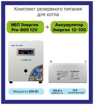 Характеристики модели Система резервирования ибп + акб 500 Вт / 100 Ач ...