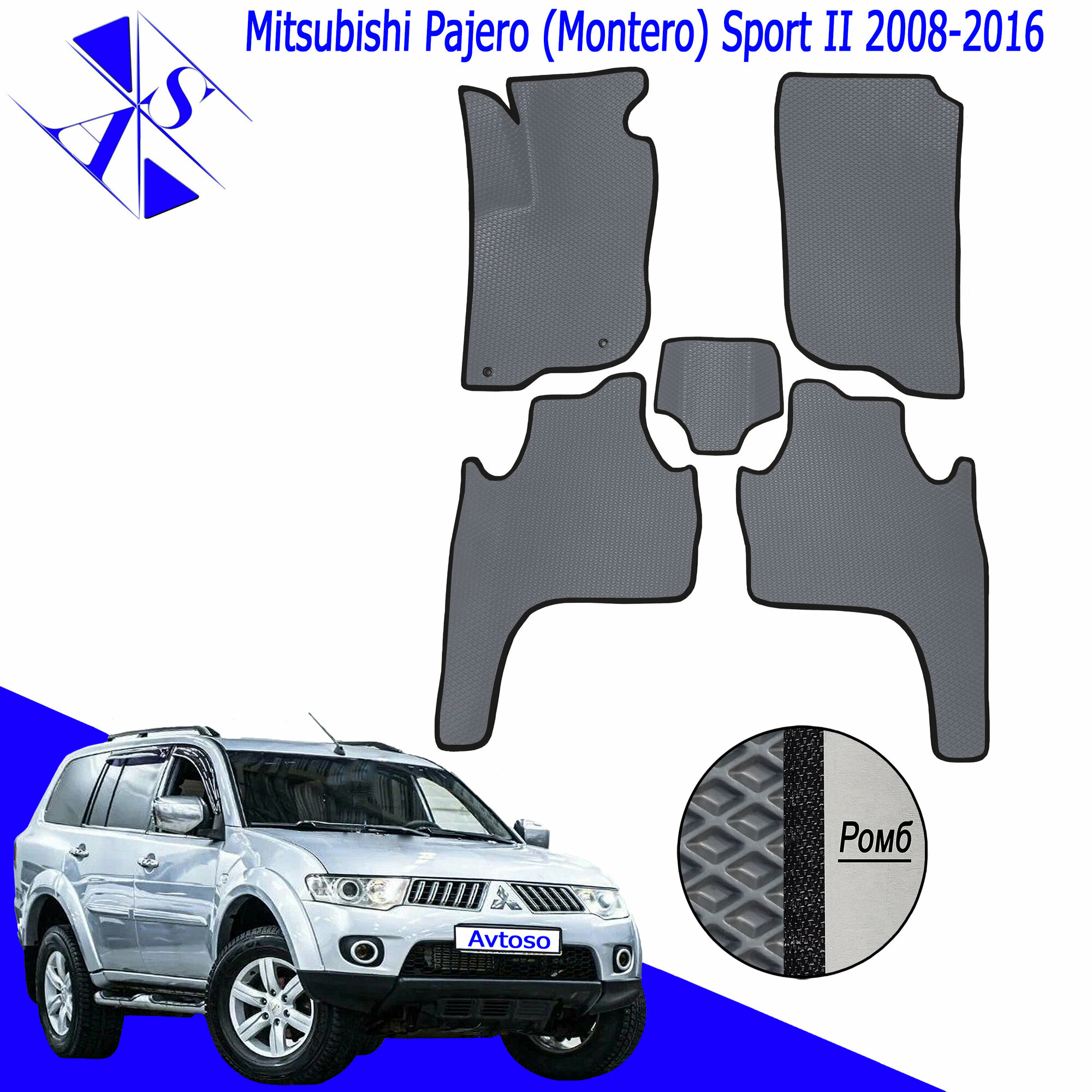 Автомобильные коврики ЕВА/ЭВА/EVA для Mitsubishi Pajero (Montero) / Митсубиси Паджеро (Монтеро) Sport 2 2008-2016 серый черный